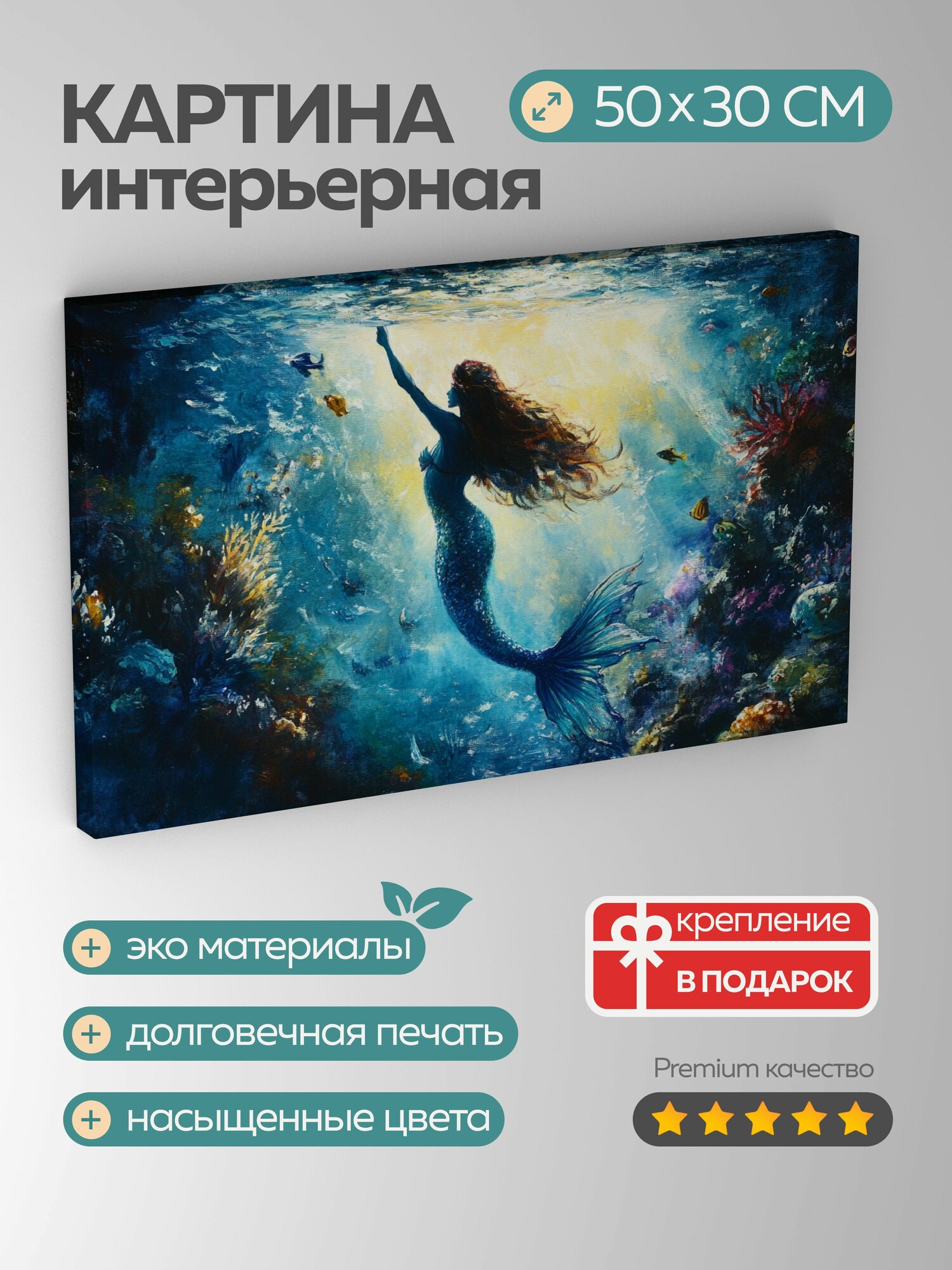 Картина на холсте интерьерная 50х30 см, картина, масло, русалка, океан, биолюминесцентное сияние, таинственность