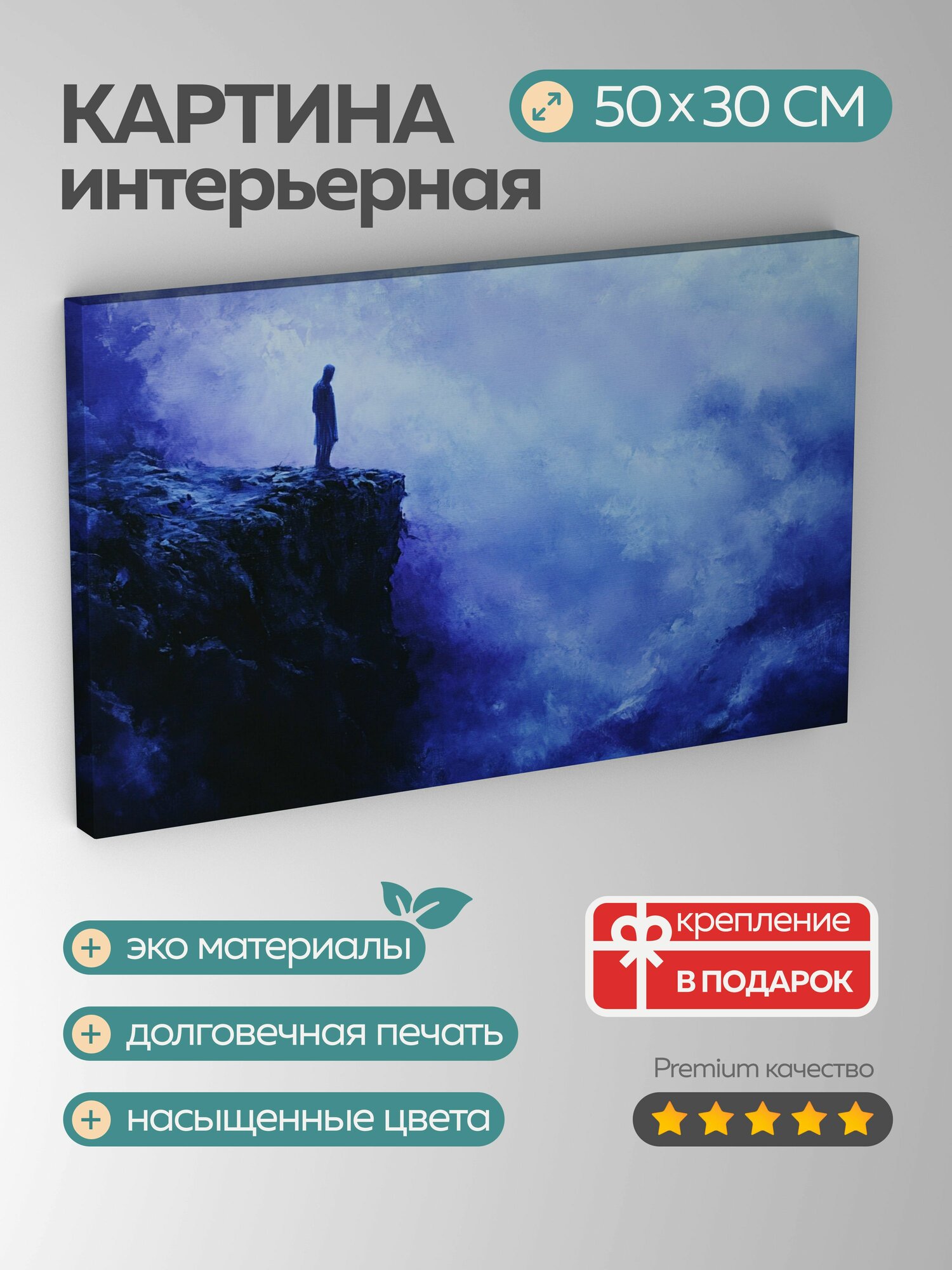 Картина на холсте интерьерная 50х30 см, картина, маслом, фигура, маска, Загадка, утес, туман, сумерки, аура, цвета