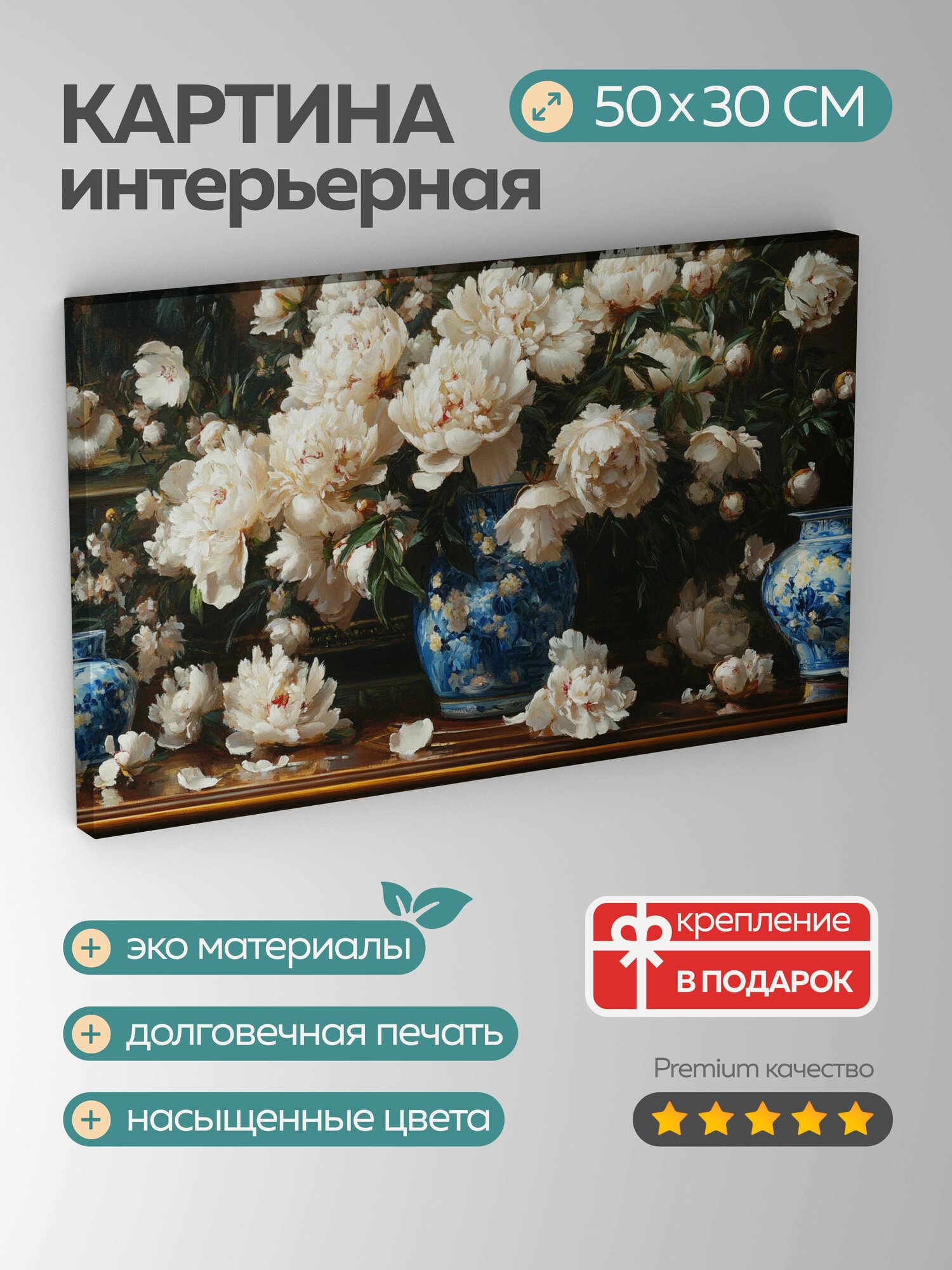 Картина на холсте интерьерная 50х30 см, картина, масло, букет, пионы, классический стиль, яркие цвета, роскошь