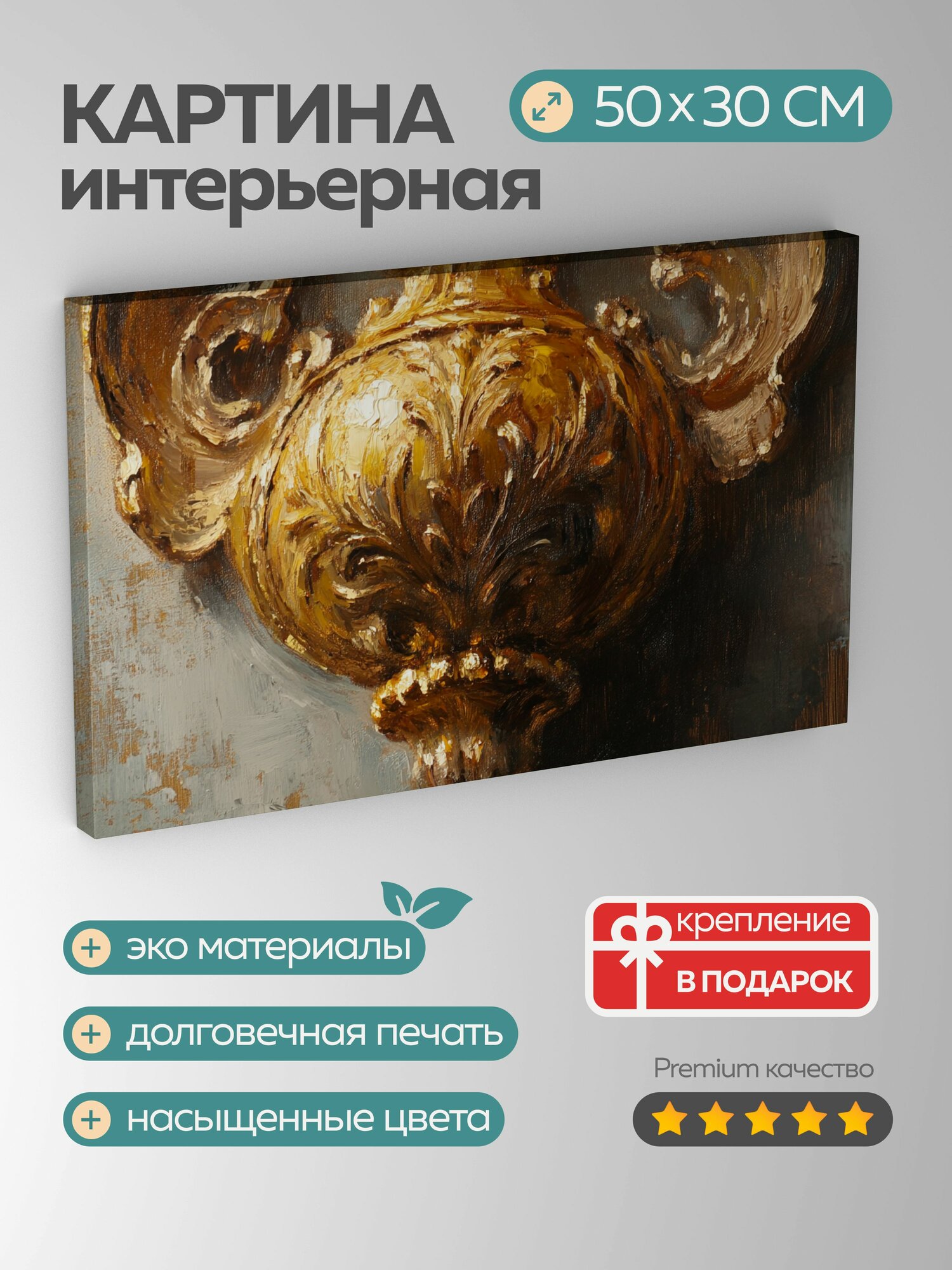 Картина на холсте интерьерная 50х30 см, Золотой орнамент, масляная картина, игра света и тени, теплые оттенки