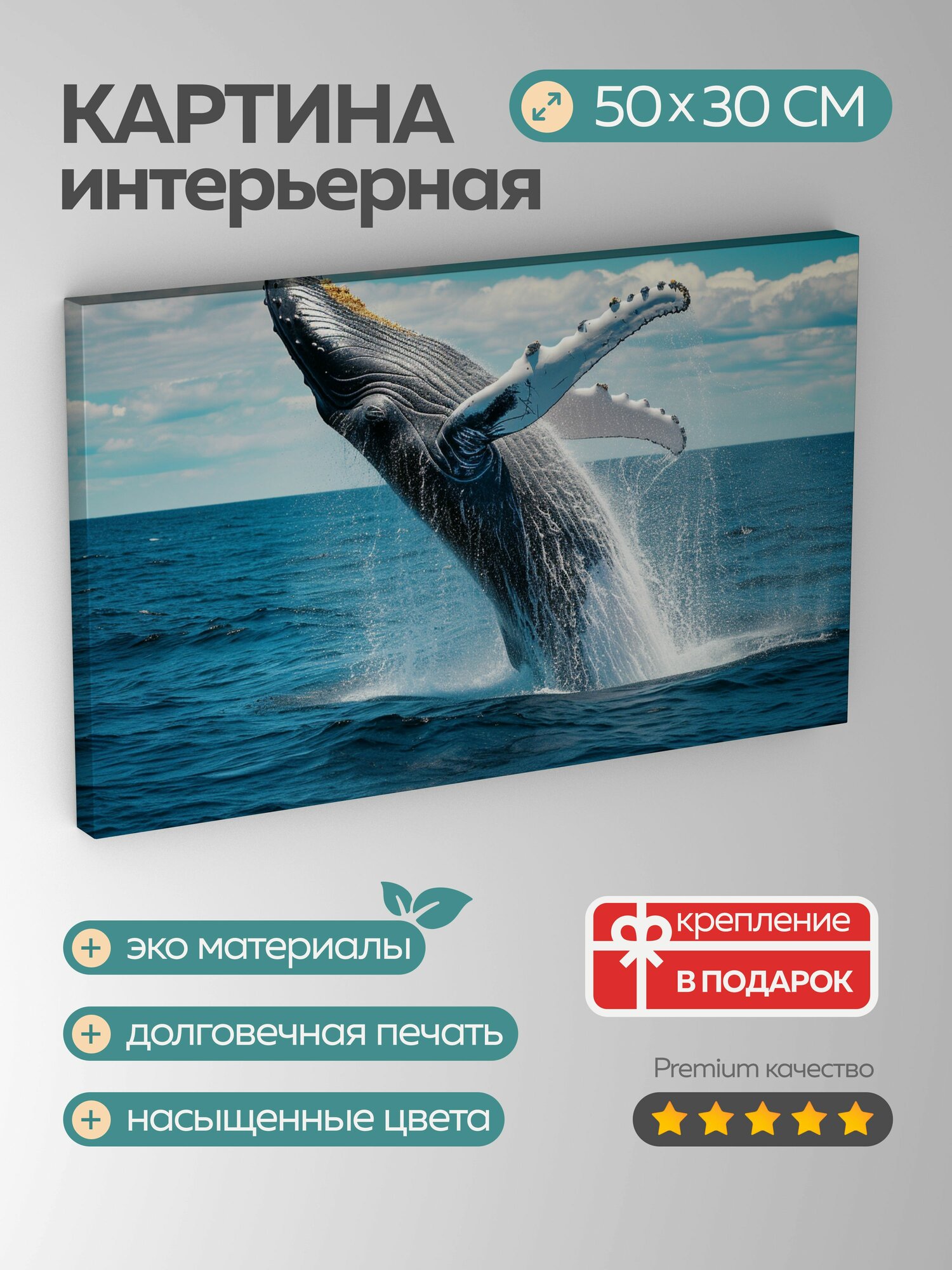 Картина на холсте интерьерная 50х30 см, фотография, встреча душ, горбатый кит, синий океан, воздух, 200 мм, f, 4