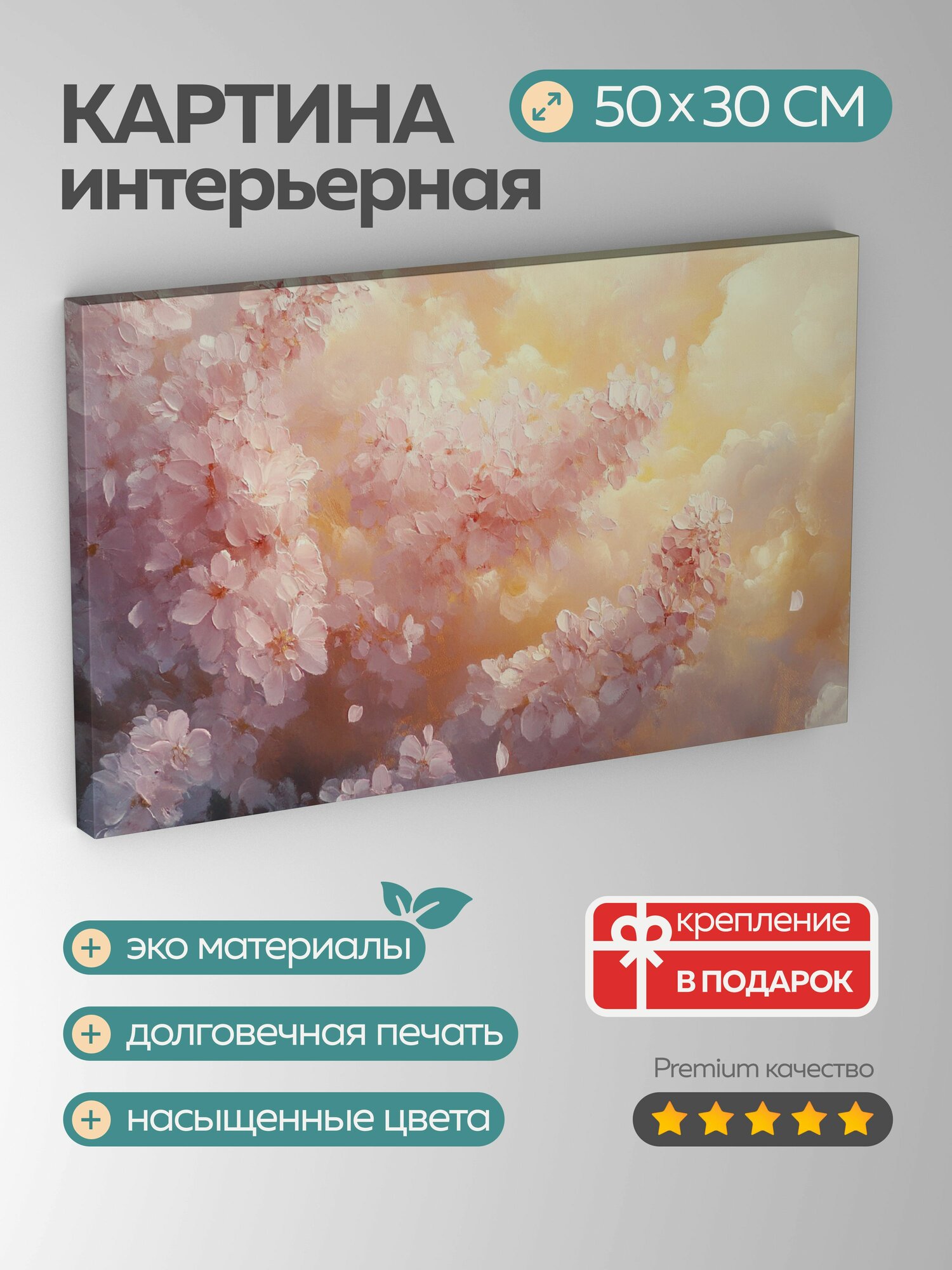 Картина на холсте интерьерная 50х30 см, сакура, розовые соцветия, масляная картина, детализированная, нежные лепестки