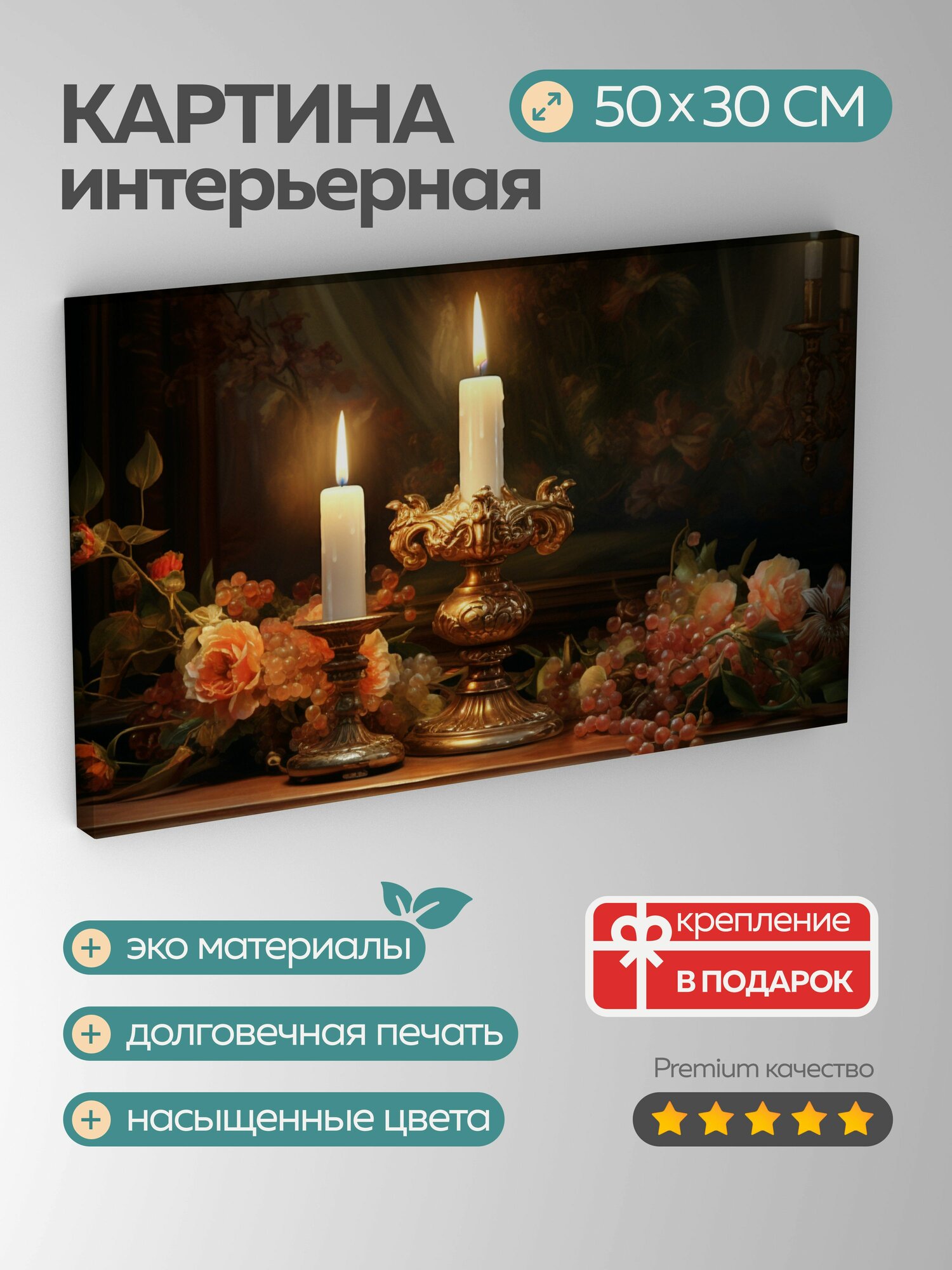 Картина на холсте интерьерная 50х30 см, цифровая картина, свеча, подсвечник, сияние, тускло освещенная комната, глубина