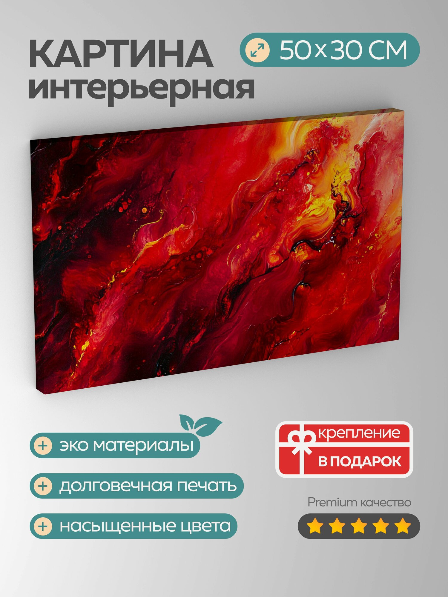 Картина на холсте интерьерная 50х30 см, акриловая картина, огненно-красные тона, абстракция, страсть, энергия