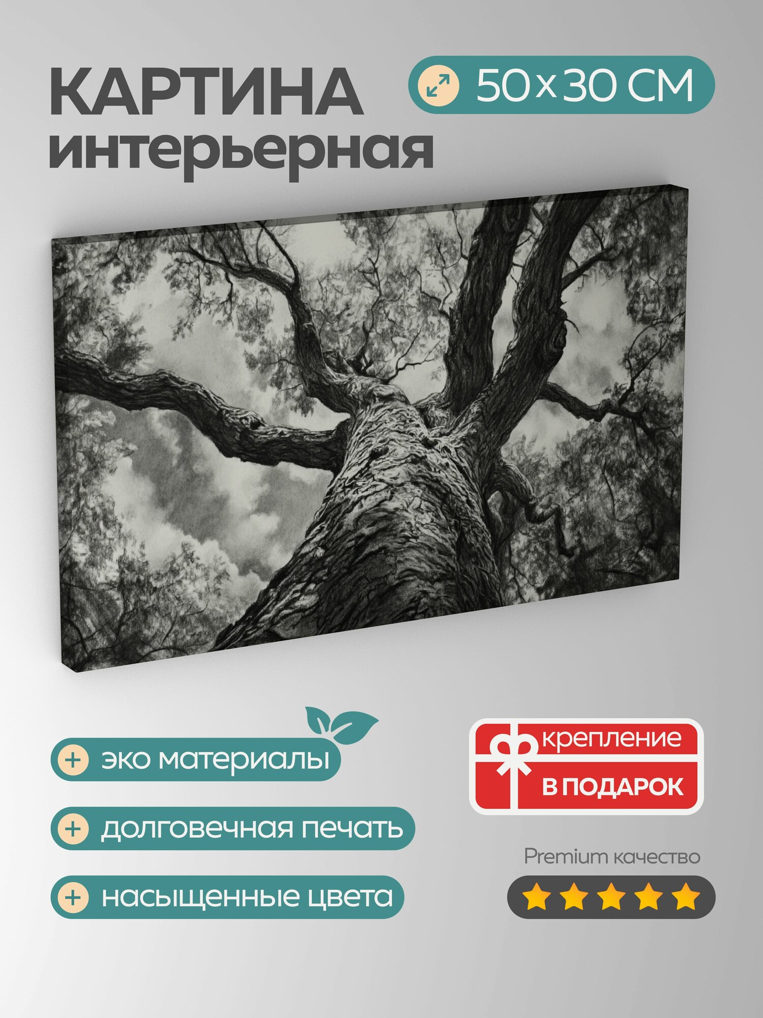 Картина на холсте интерьерная 50х30 см, дуб, уголь, лес, ветви, небо, текстура, оттенки, сила, красота, природа