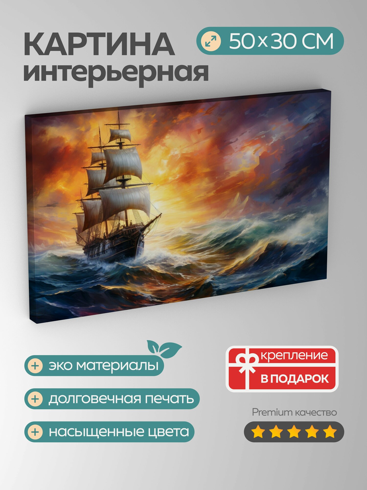 Картина на холсте интерьерная 50х30 см, картина маслом, парусный корабль, штормовое море, мощные волны, молнии