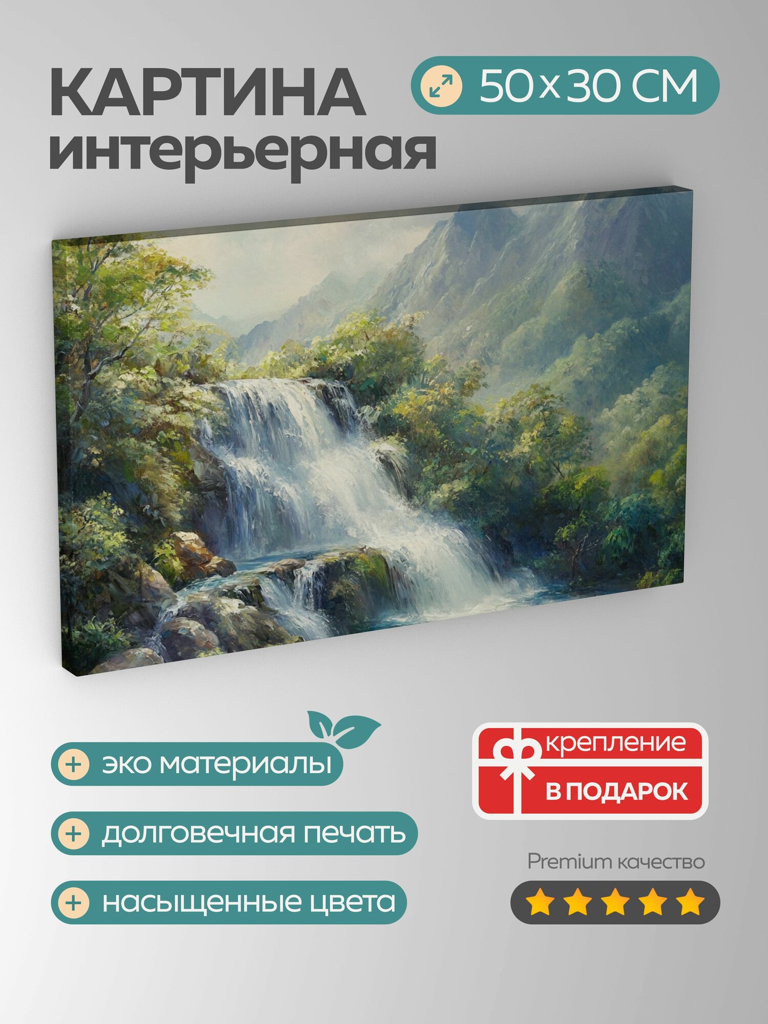 Картина на холсте интерьерная 50х30 см, водопад, гора, зеленый склон, извилистые формы, флора, фауна, танец природы