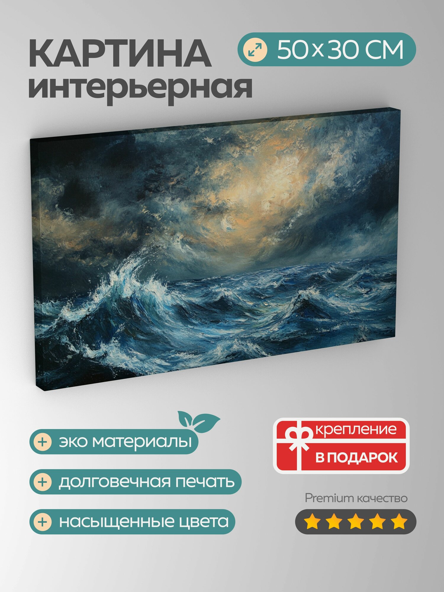 Картина на холсте интерьерная 50х30 см, море, шторм, волны, акриловая картина, мазки кисти, хаос, драматичное небо