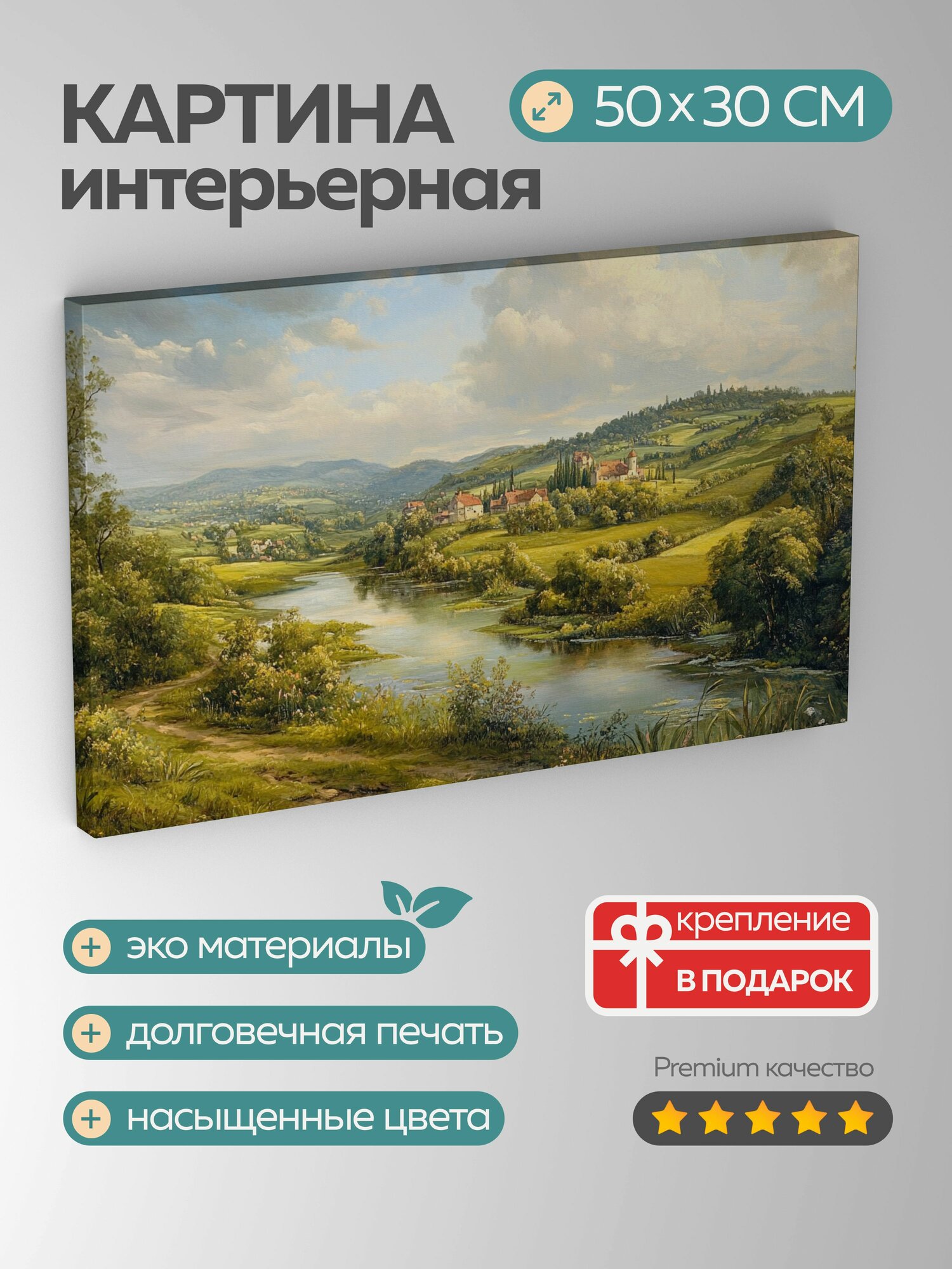 Картина на холсте интерьерная 50х30 см, пейзаж, Возрождение, масло, деревенские деревушки, холмистая местность, реки
