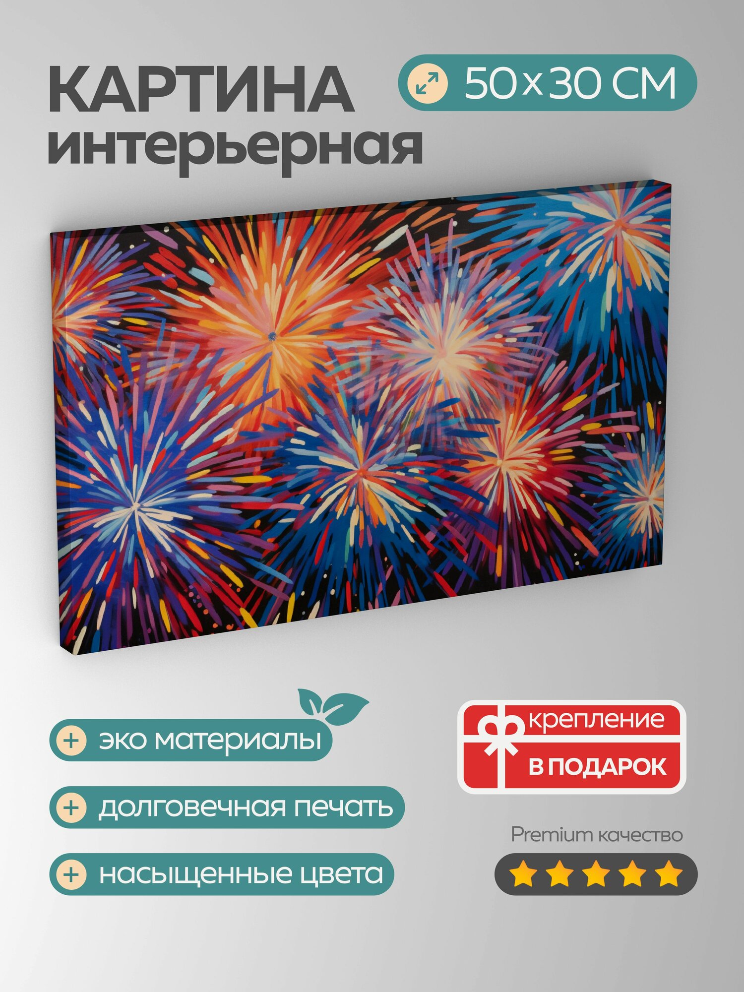 Картина на холсте интерьерная 50х30 см, поп-арт, взрыв, искры, фейерверк, ночь, контрастные оттенки, динамичные мазки