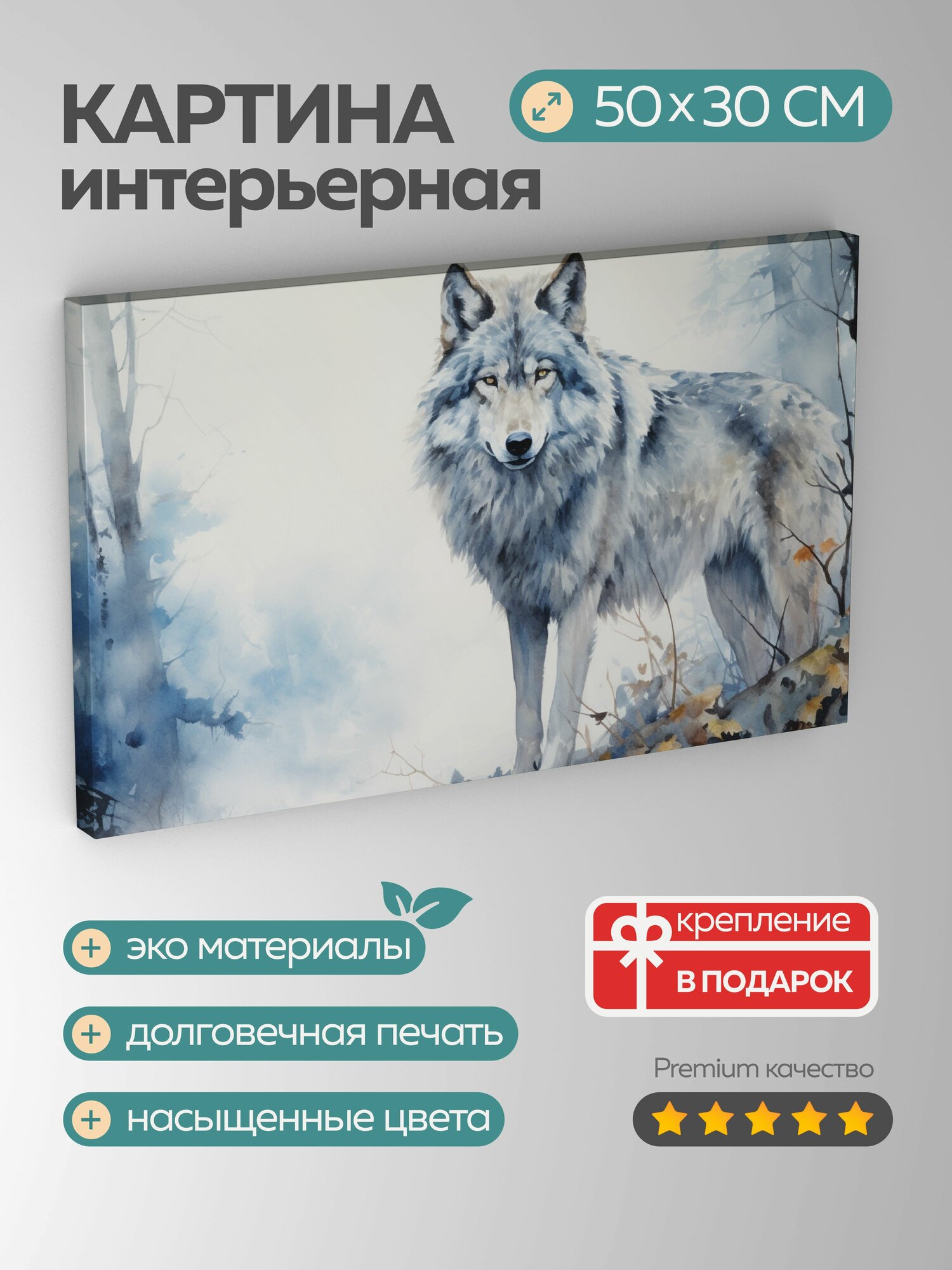 Картина на холсте интерьерная 50х30 см, картина, акварель, мистика, волк, серебристый, серый, лунный свет, окружение