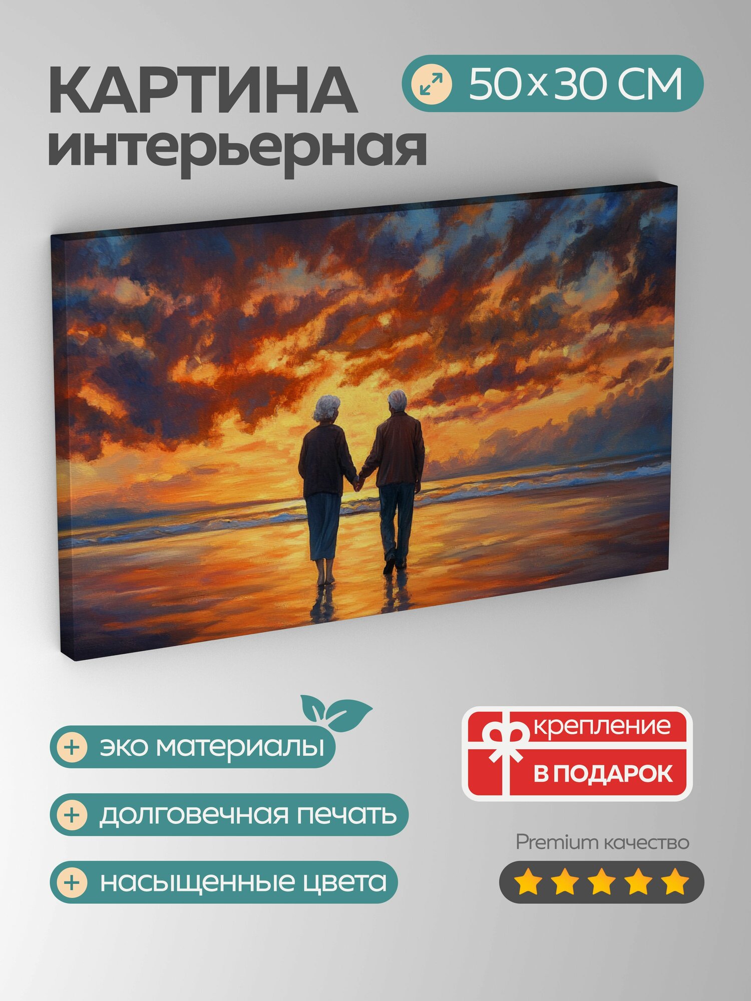 Картина на холсте интерьерная 50х30 см, пожилая пара, закат, тихий пляж, масляная картина, вечная любовь, отражение