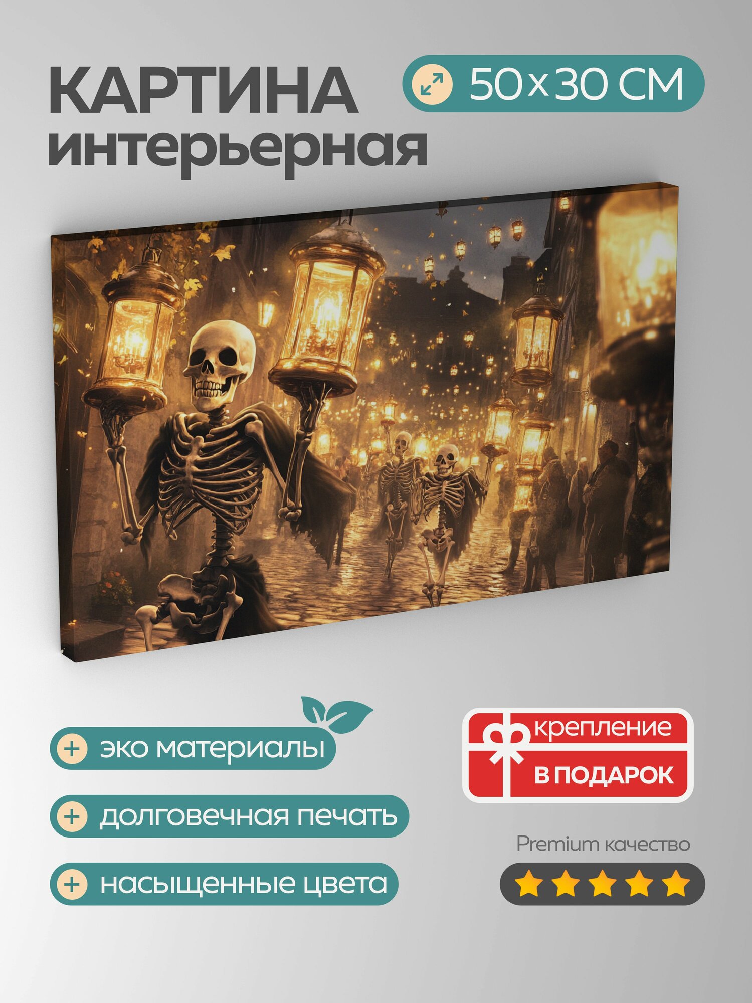 Картина на холсте интерьерная 50х30 см, скелеты, лампы, ночь, фестиваль, улицы, исторический город, волшебство