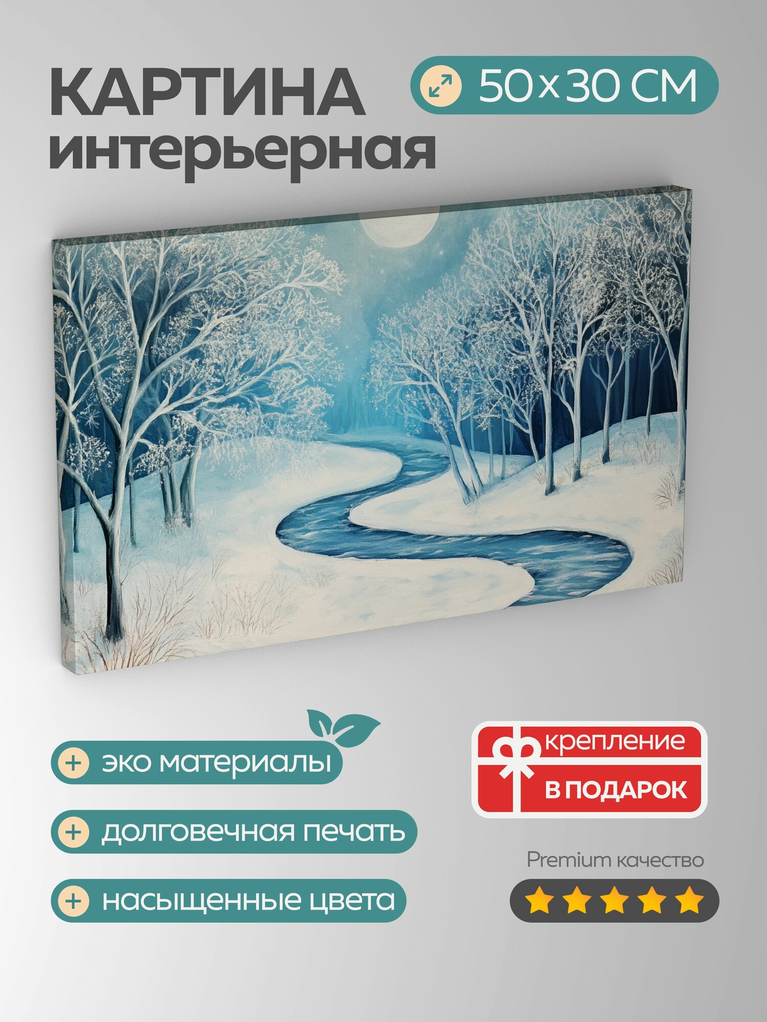 Картина на холсте интерьерная 50х30 см, зимний пейзаж, река, заснеженный лес, иней, свет луны, тени на снегу, синий