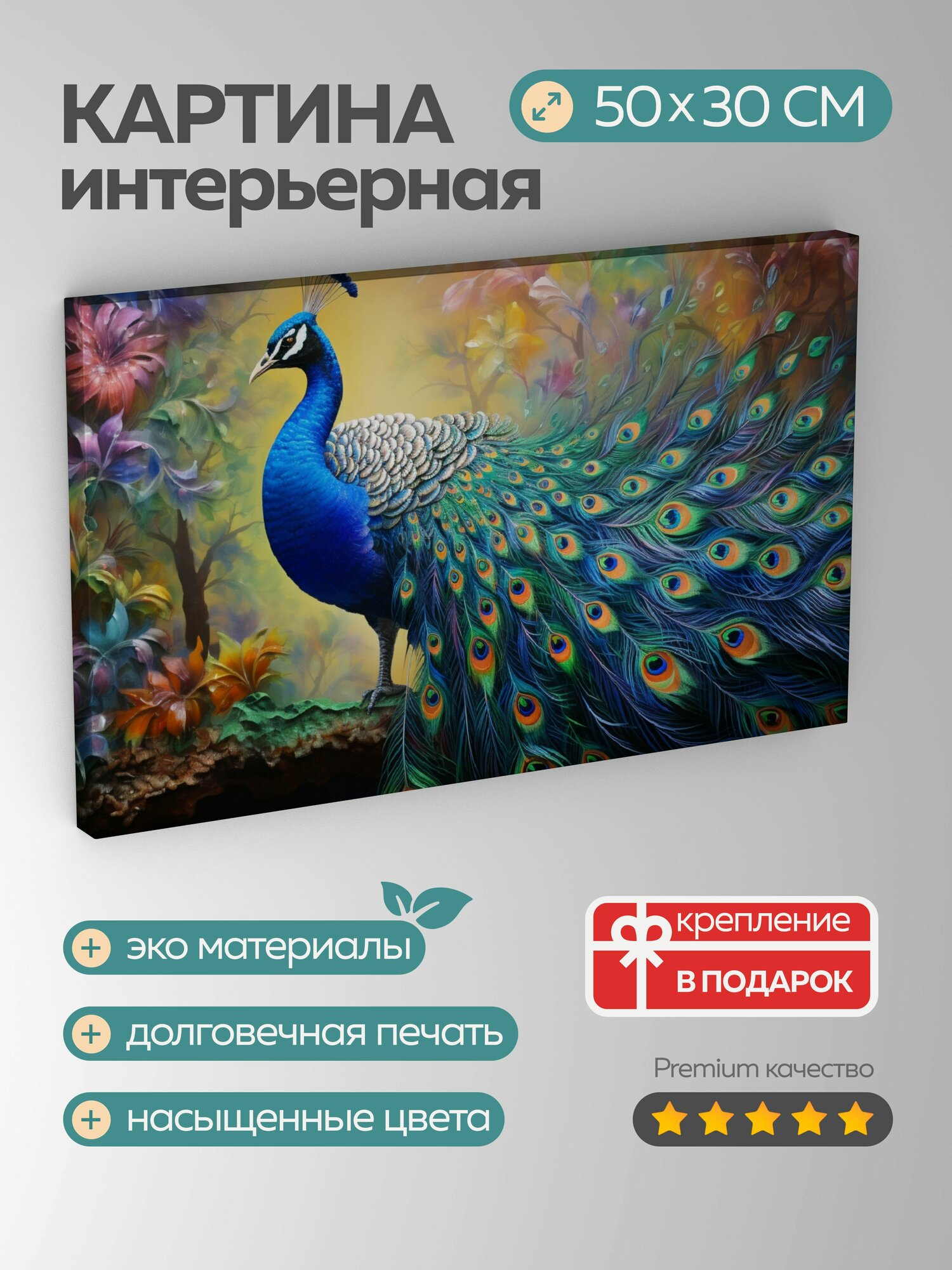 Картина на холсте интерьерная 50х30 см, картина маслом, павлин, оперение, синий, зеленый, пурпурный, хвостовые перья