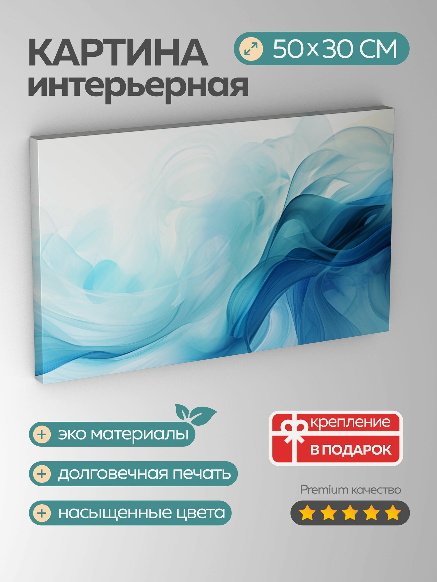 Картина на холсте интерьерная 50х30 см, абстракция, цифровое искусство, стихия воды, плавные формы, динамичные формы