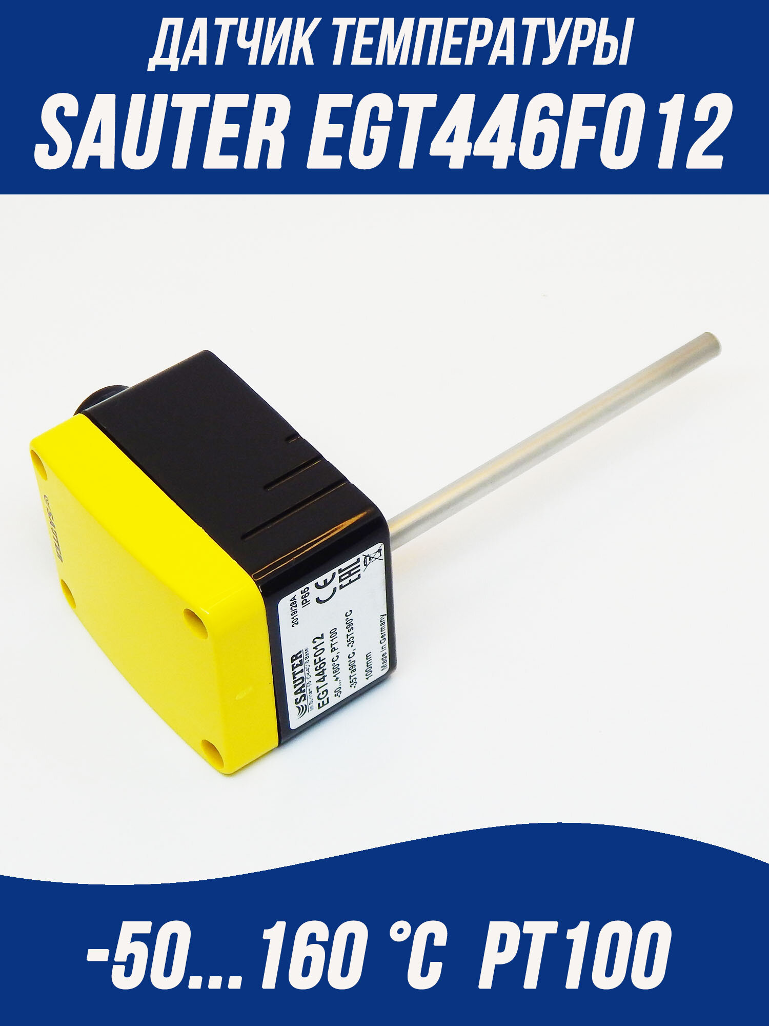 Стержневой температурный датчик Sauter EGT446F012, Pt100, 100 мм,