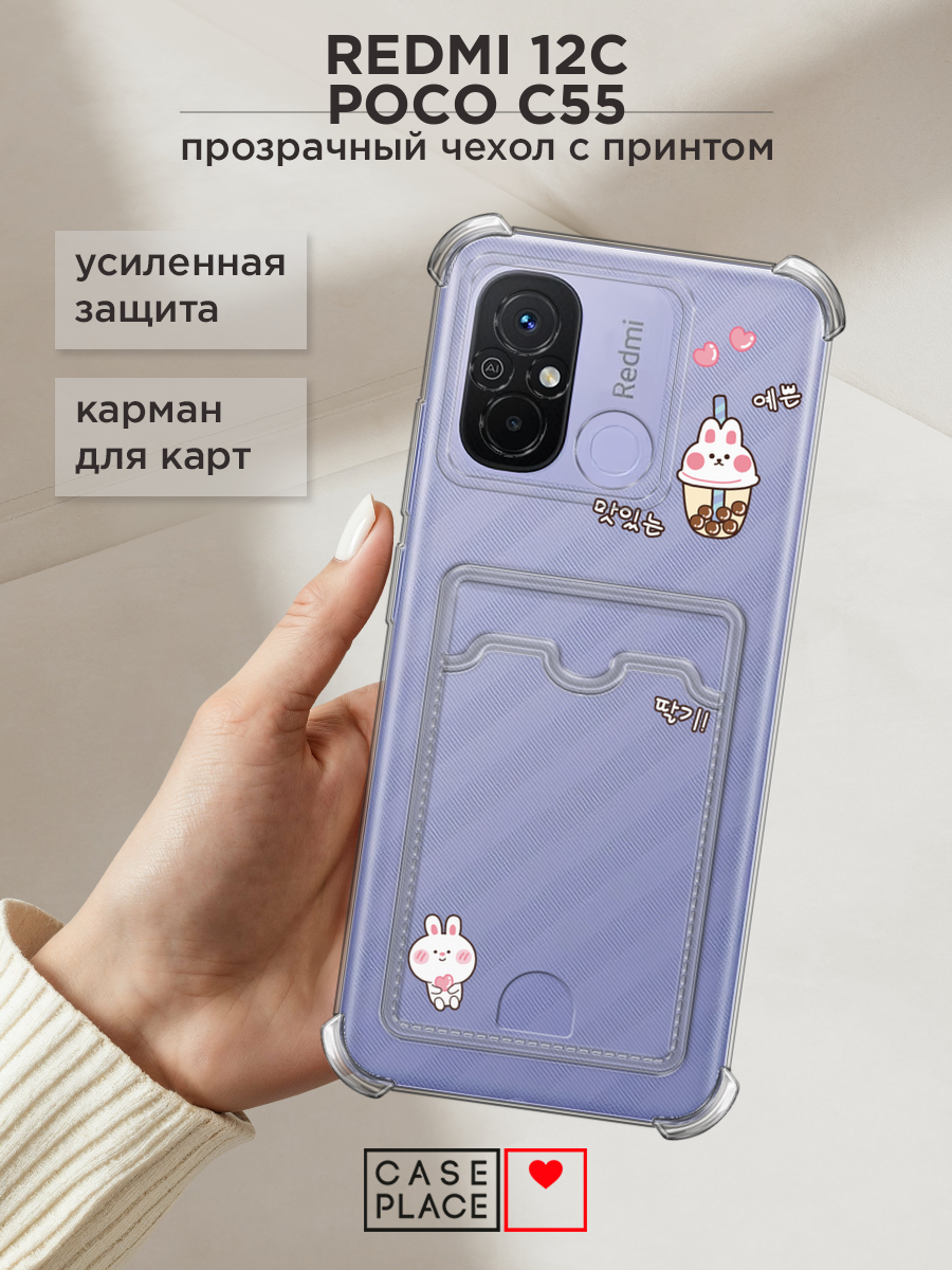 Чехол на Xiaomi Redmi 12C/Poco C55 (Редми 12C/Поко С55) с картой и принтом Bunny bubble tea
