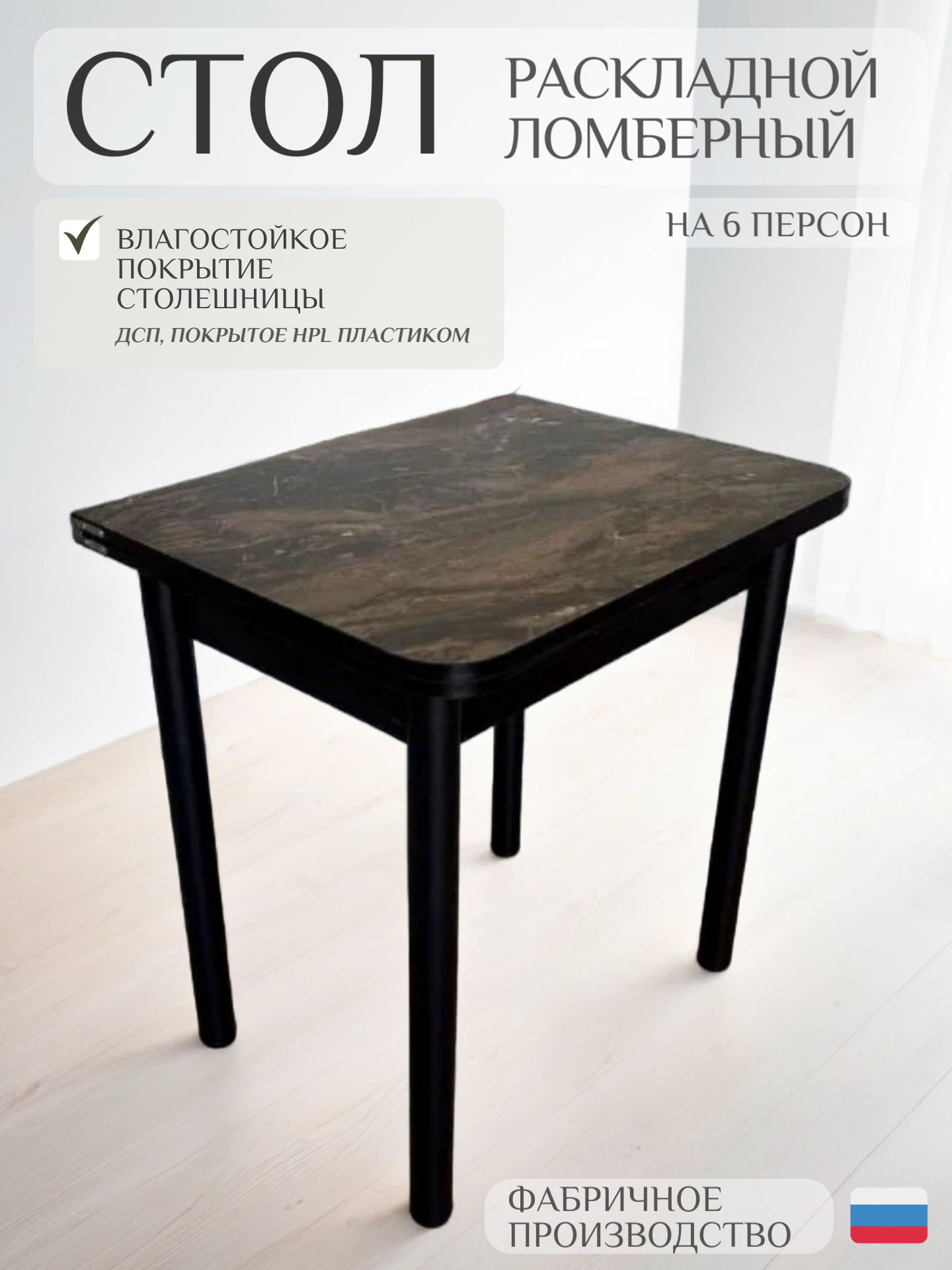 Стол кухонный раскладной Ломберный, пластик "Мрамор мокка", СК-Мебель