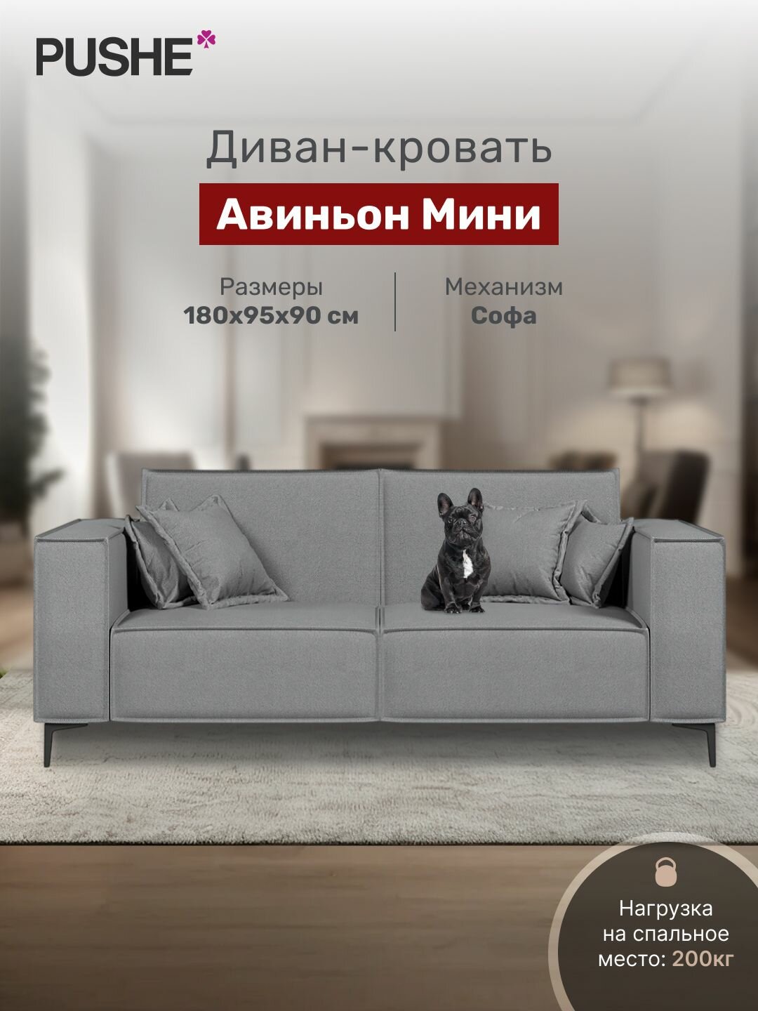Диван раскладной 4Home Авиньон Мини, 180х95х90 см, велюр Gray, механизм Софа, мягкие подлокотники, прямой диван кровать