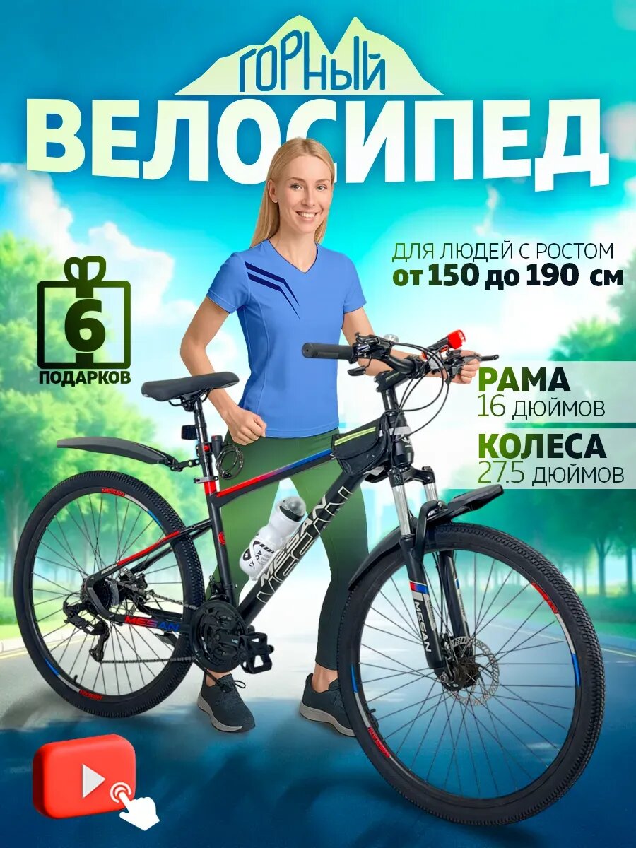 Велосипед горный, 27,5", 24 скорости, стальная рама, двойной амортизатор