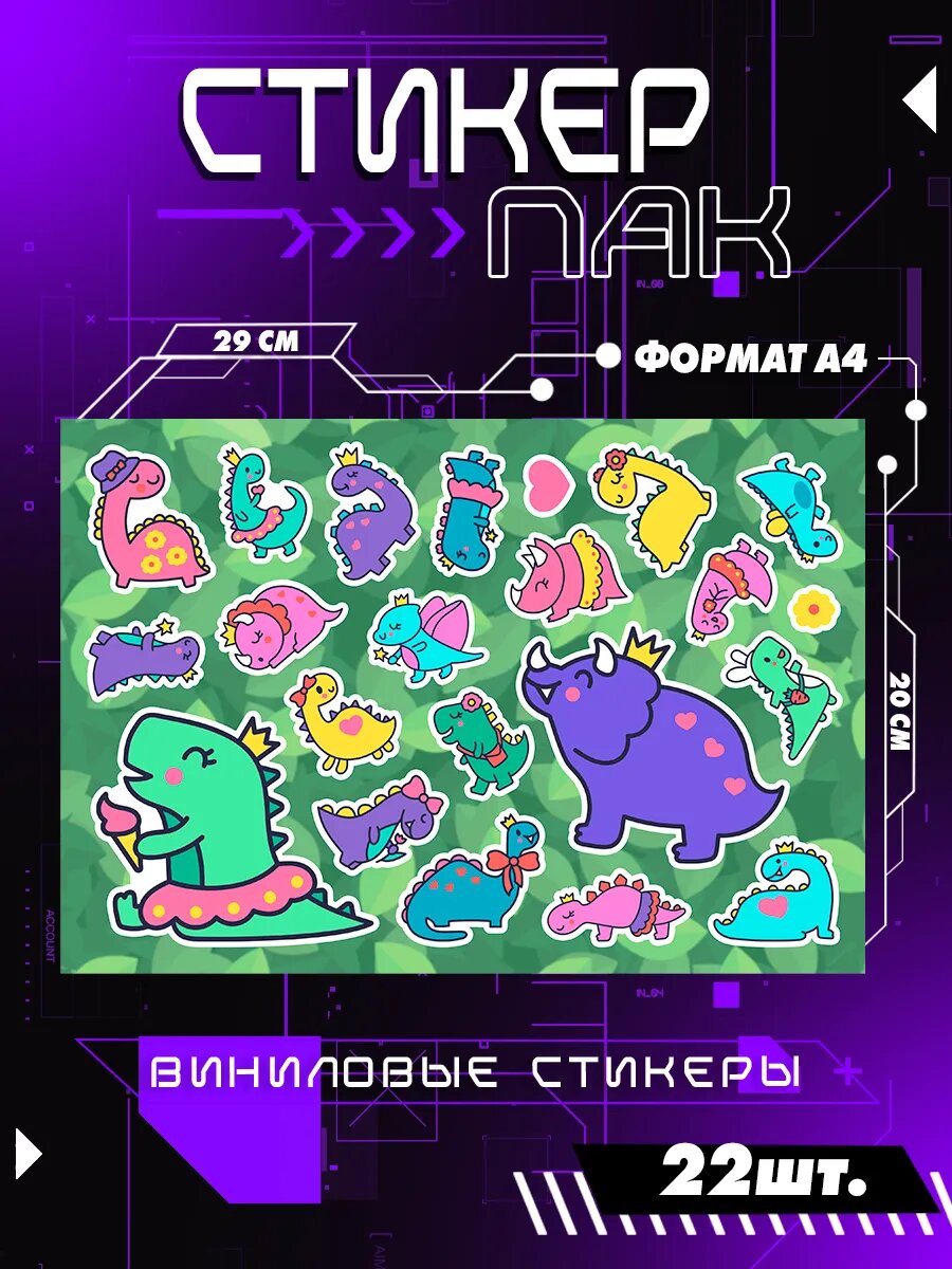 Наклейки Динозавры большие стикеры