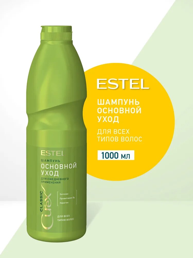 CR1000/S8 Шампунь "Основной уход" для ежедневного применения CUREX CLASSIC для всех типов волос (1000 мл)