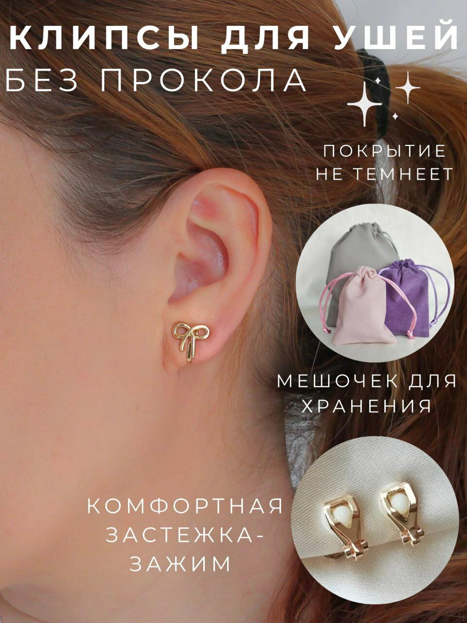 Серьги клипсы Miss Clips