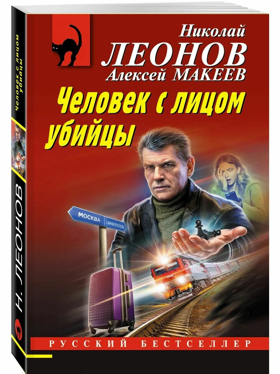 Человек с лицом убийцы