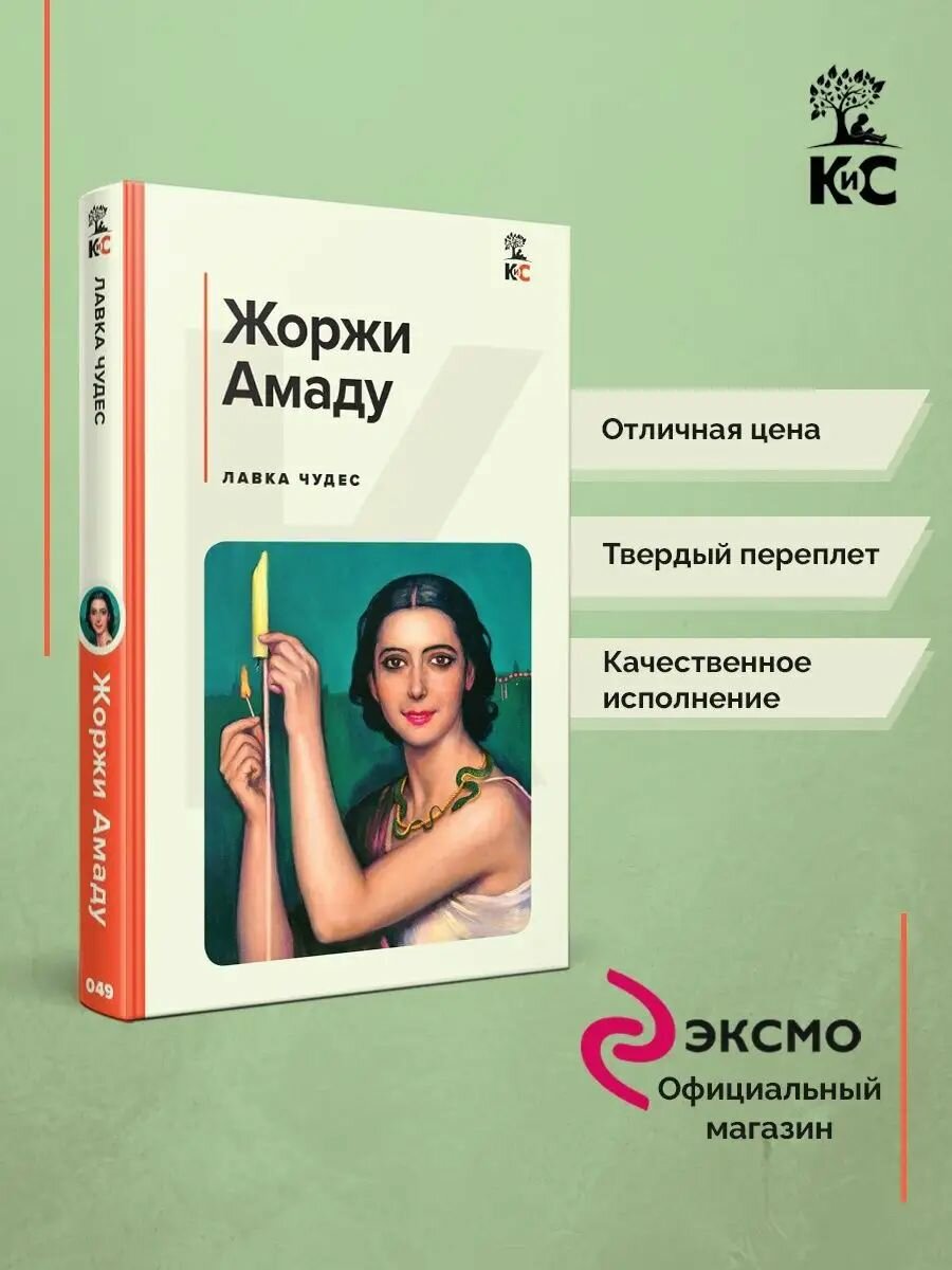 Лавка чудес