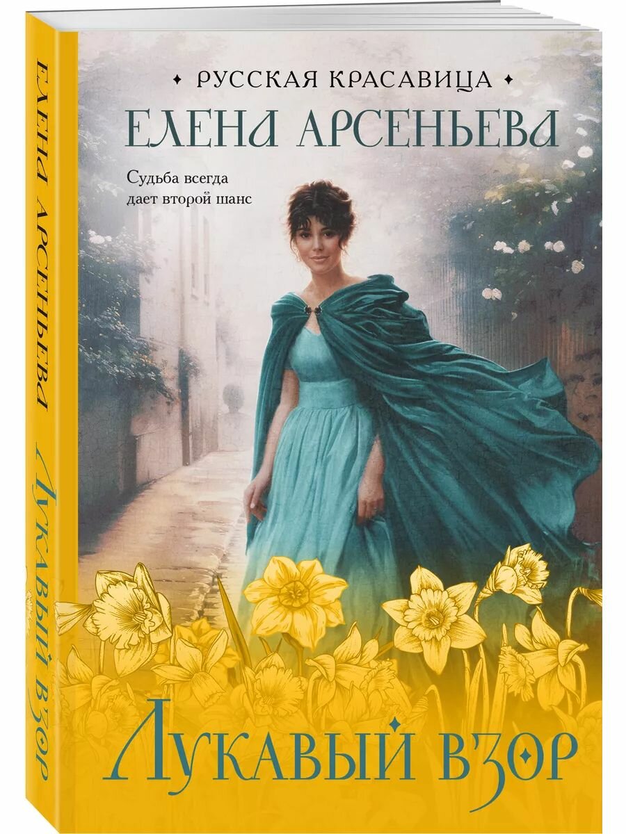 Лукавый взор