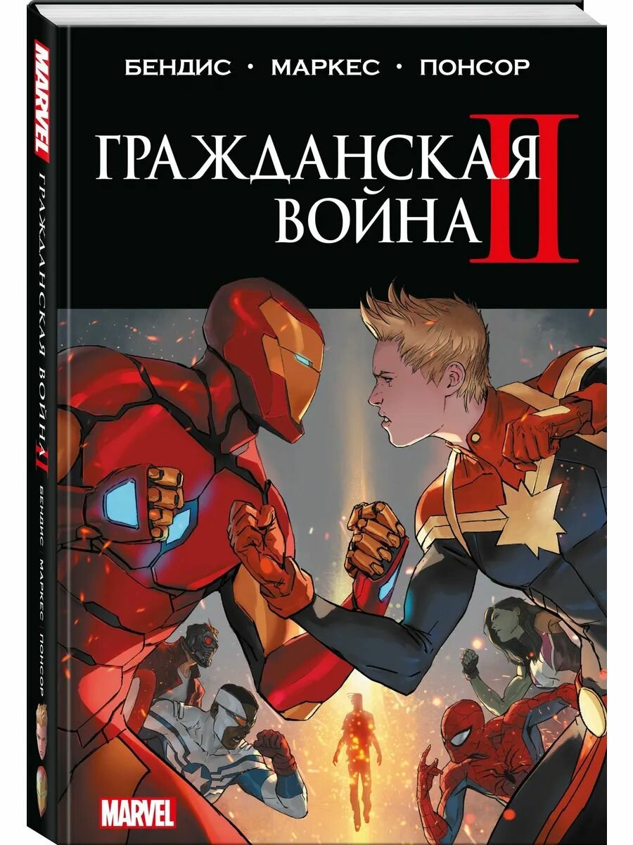 Гражданская война II. Полное издание