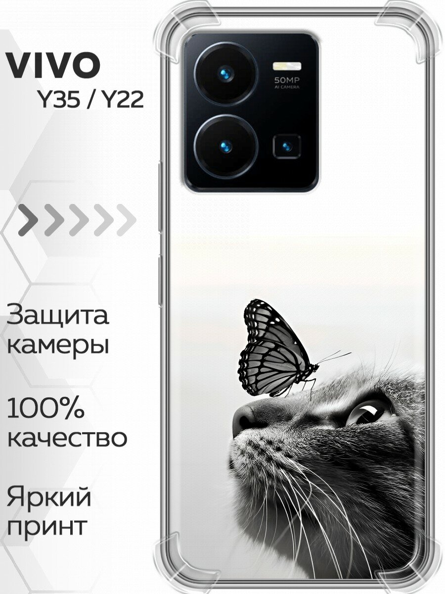 Чехол для Vivo Y35 4G, Vivo Y22 с принтом кот и бабочка (Виво У35, Виво У22)
