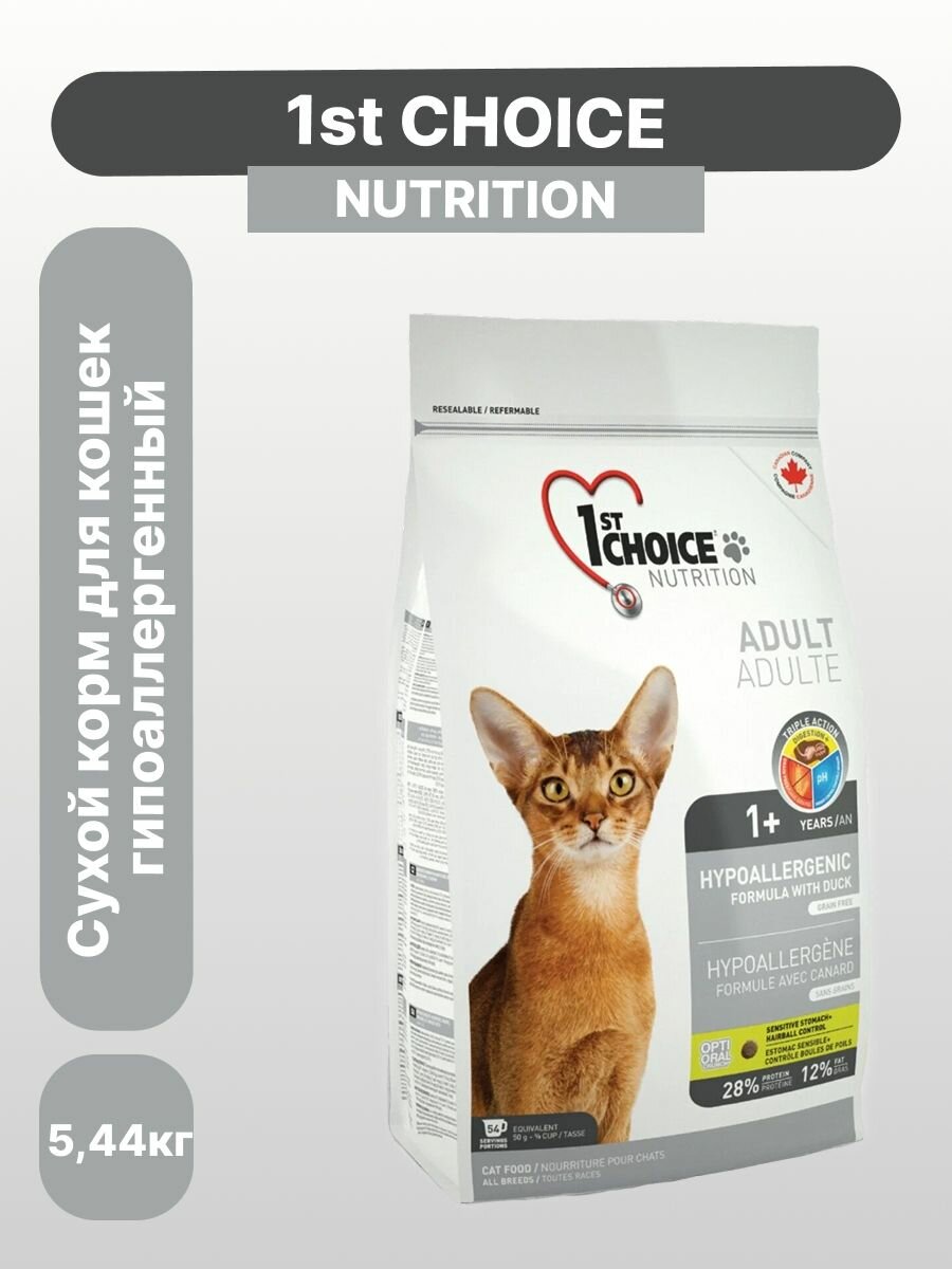 1st CHOICE сухой корм для кошек гипоаллергенный 5.44кг, без зерна, утка с картофелем