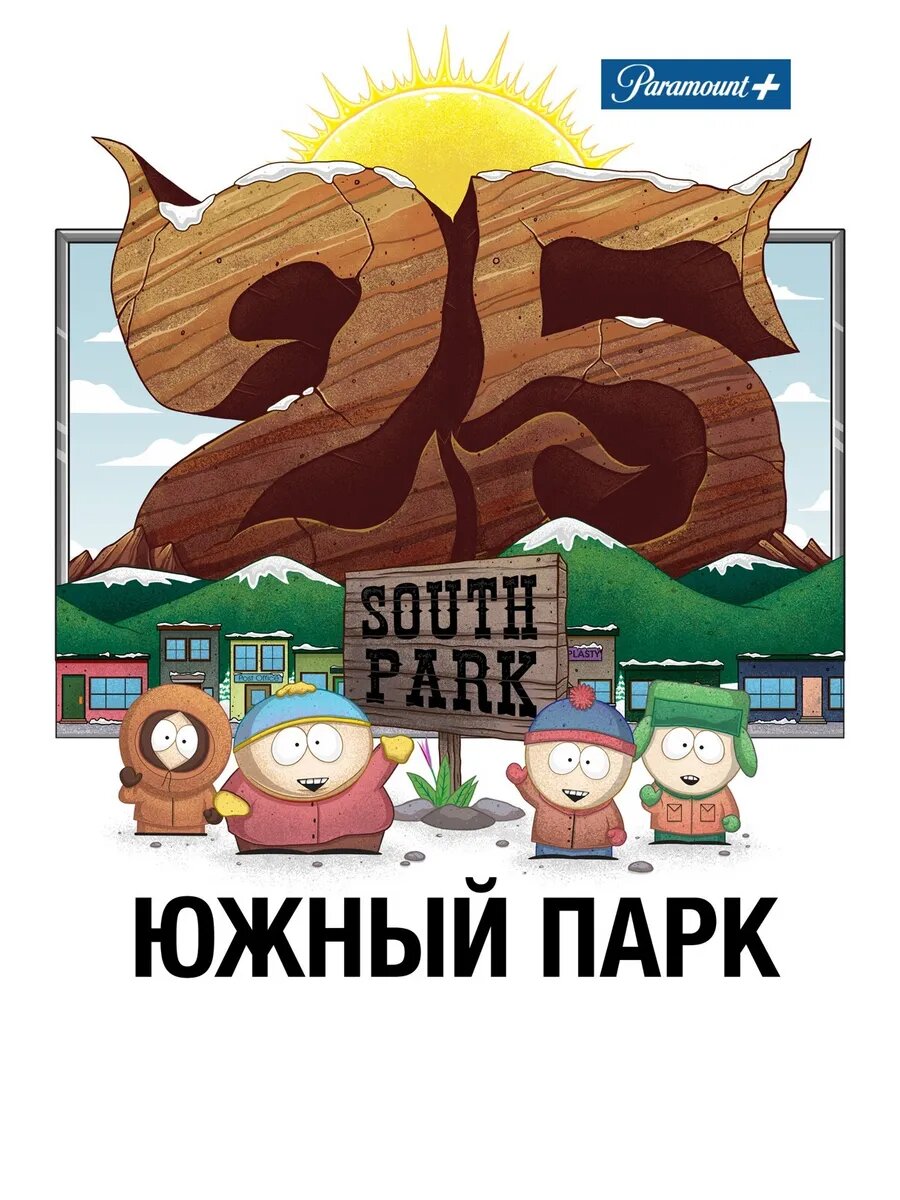 Южный Парк, 1 сезон (1997-2023) (3 DVD)