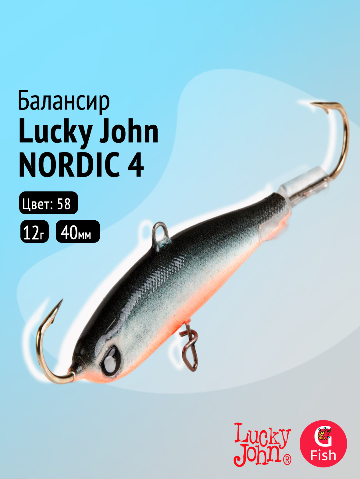 Балансир Lucky John NORDIC 4 40мм/58