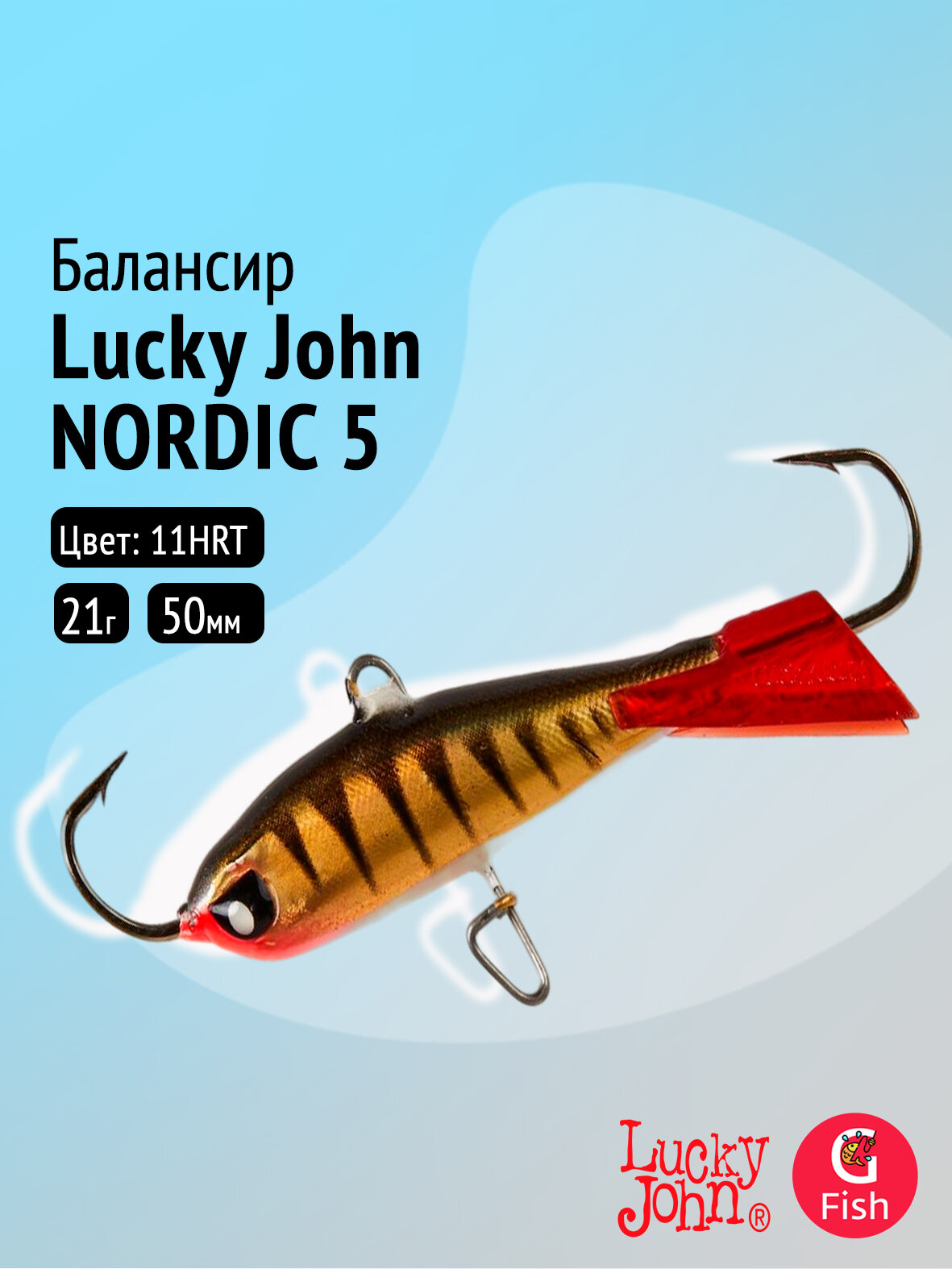 Балансир Lucky John NORDIC 5 50мм/11HRT