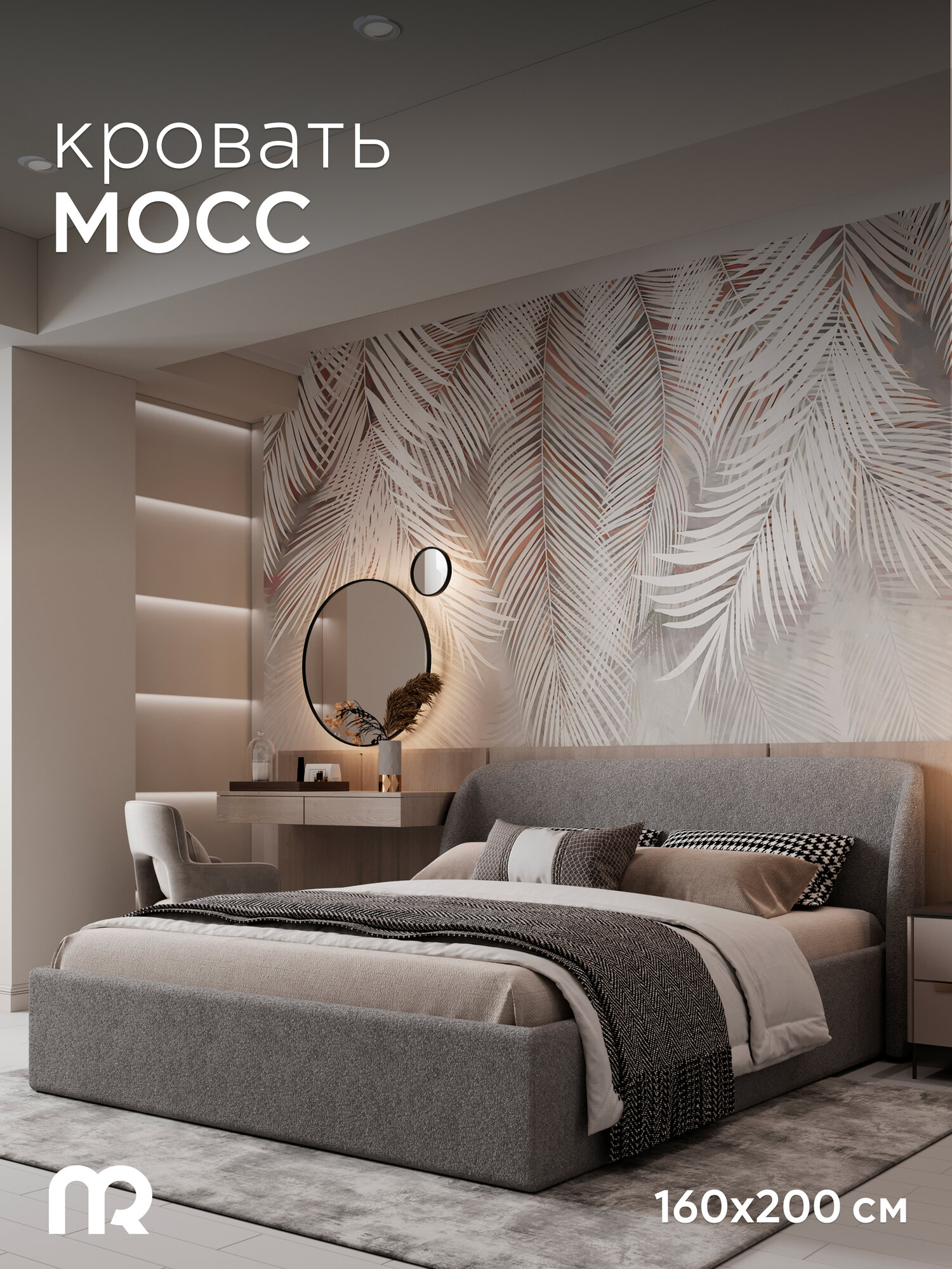 Mebelroom.shop, Мосс кровать с подъемным механизмом 160х200 двуспальная, букле