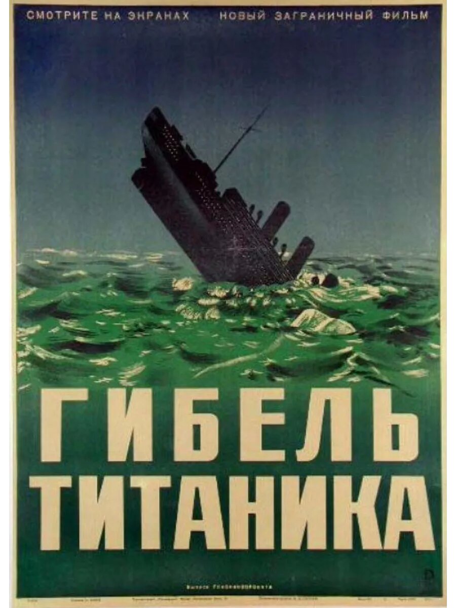 Гибель Титаника (1943) (DVD-R)