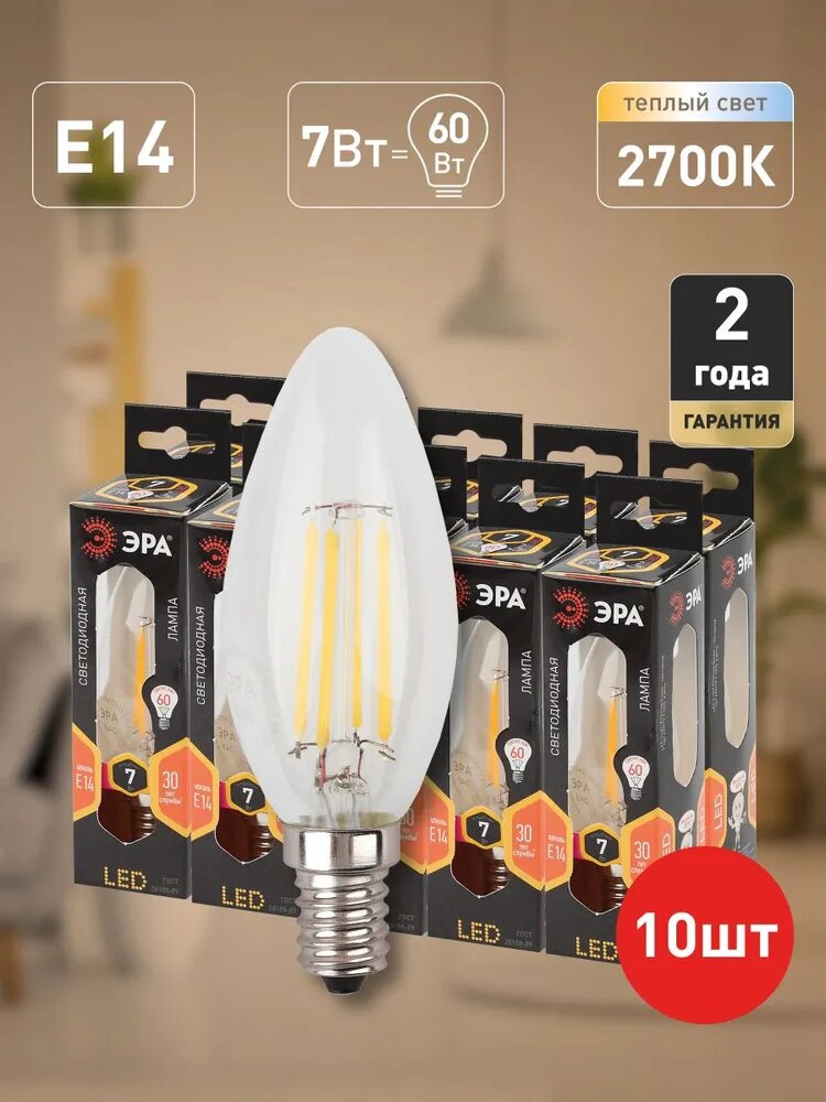 Лампочка светодиодная филаментная ЭРА LED Е14 7 Вт B35 свеча 2700К теплый белый свет набор 10 штук