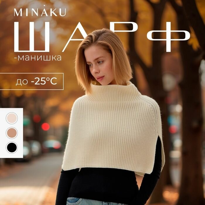 Шарф-манишка для женщин