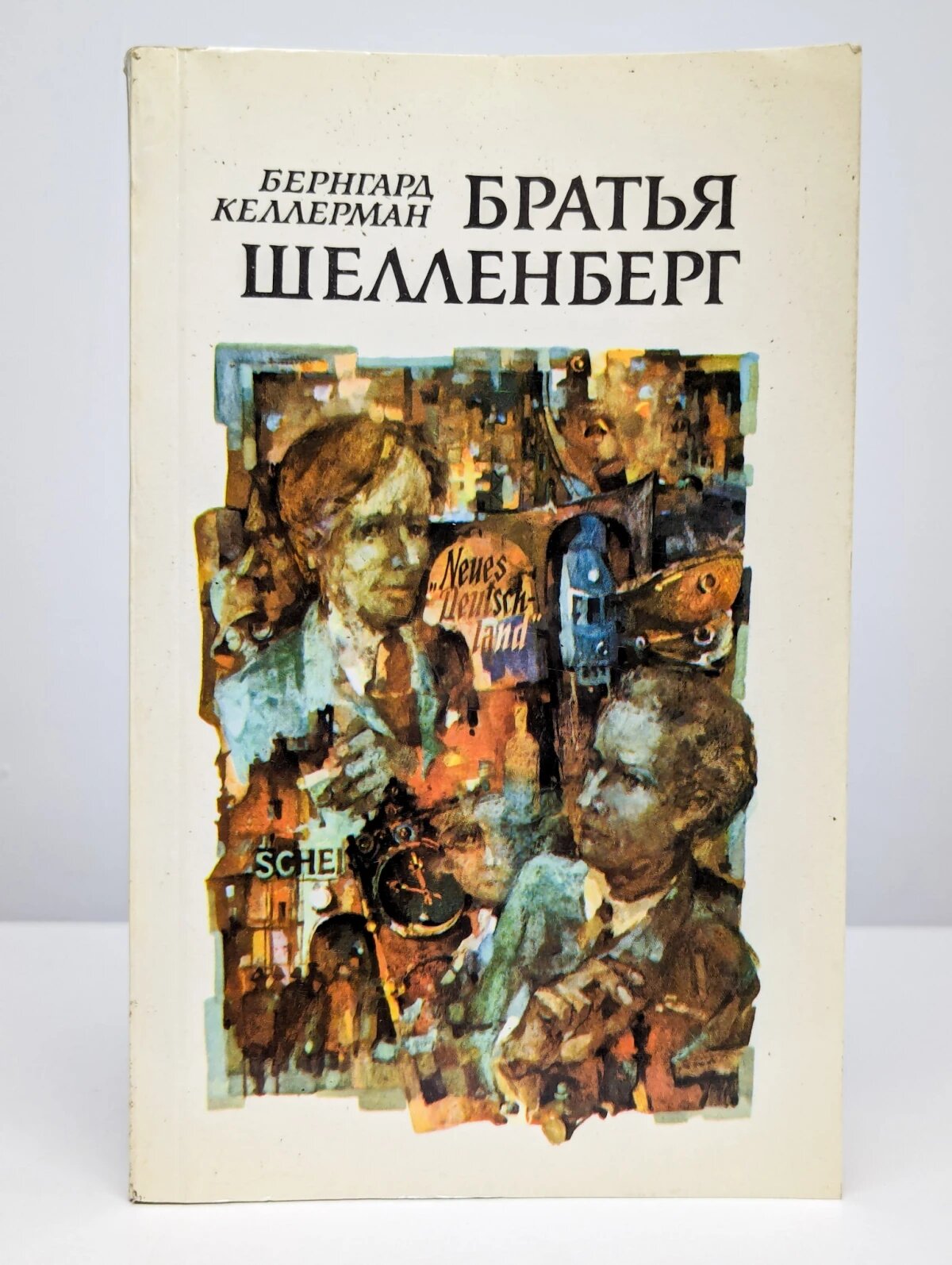 Братья Шелленберг