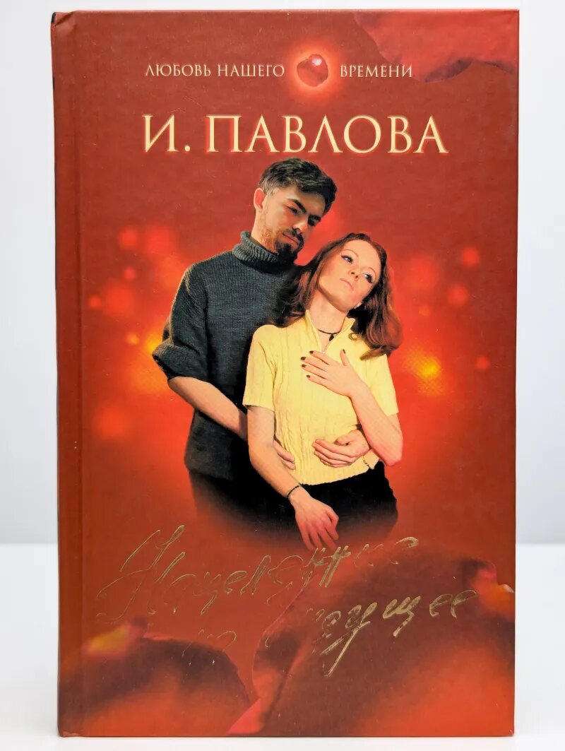 Нацеленные на будущее