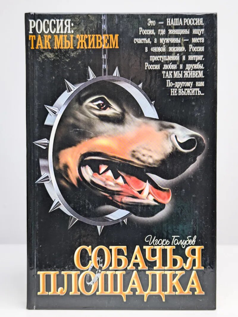 Собачья площадка