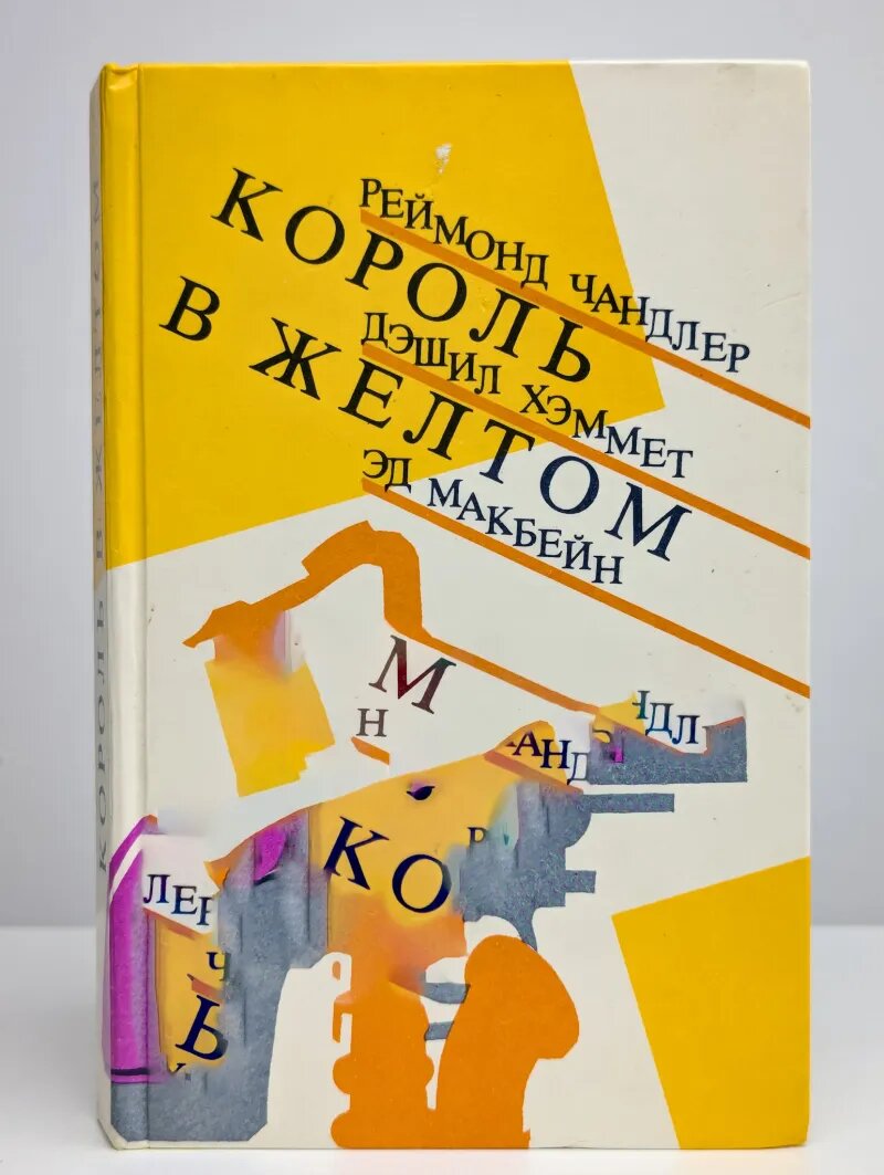 Король в желтом