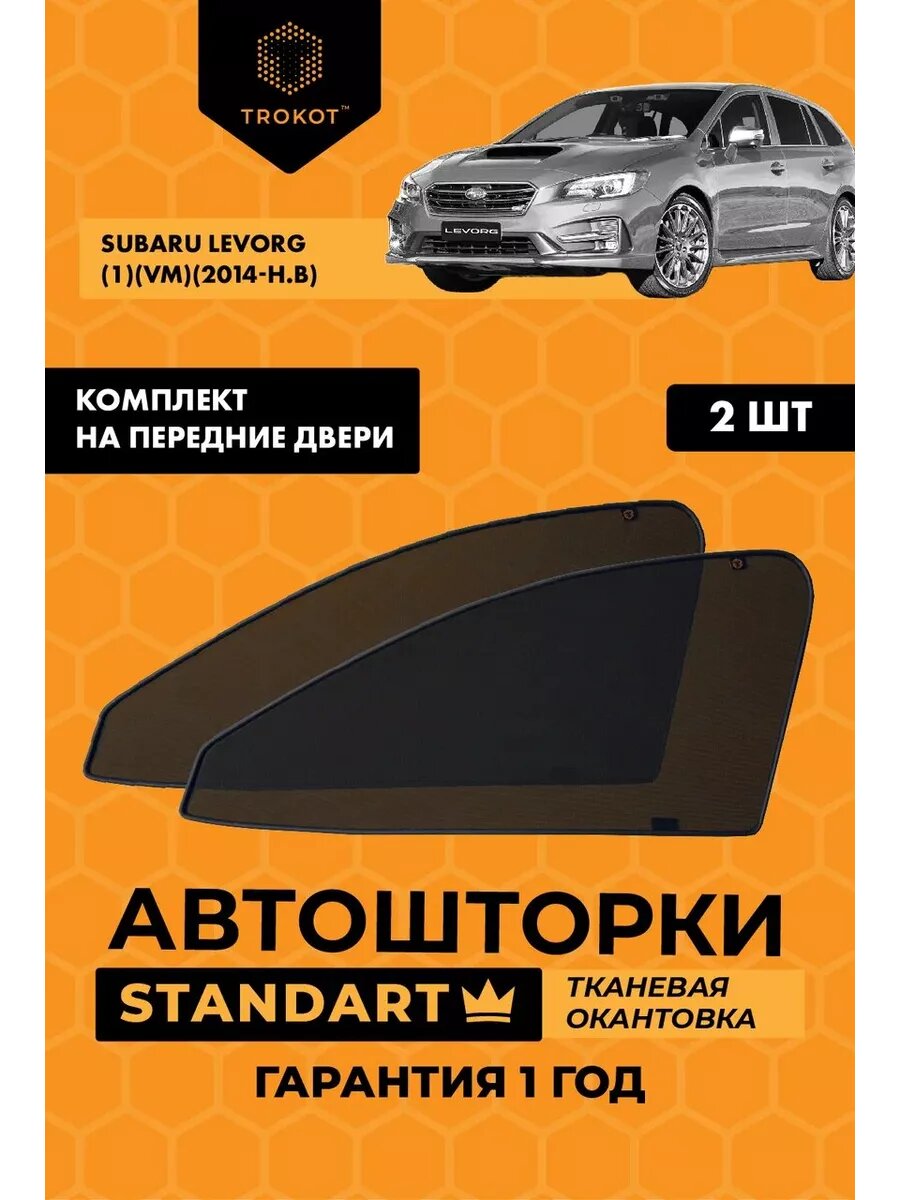 Каркасные автошторки STANDART для Subaru Levorg