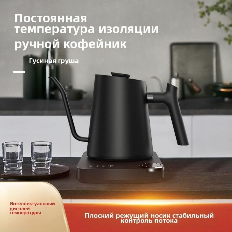 Умный электрический чайник, Чайник электрический для варки кофе, элитный дизайн, стальной корпус, удобный носик