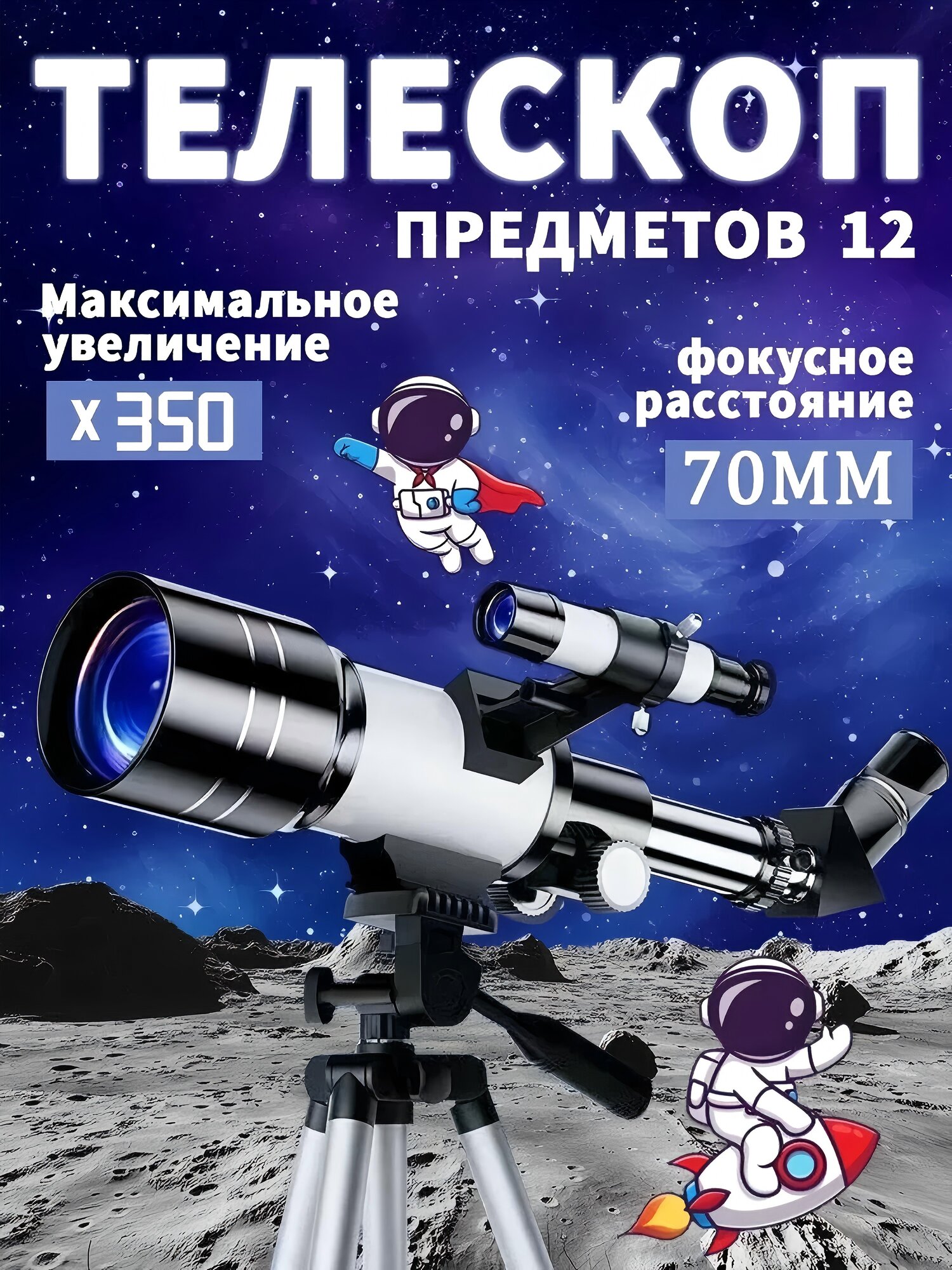 Телескоп рефрактор монокулярный астрономический высокой четкости для наблюдения за звездами