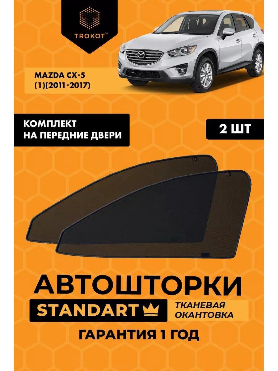Каркасные автошторки STANDART на Mazda CX-5