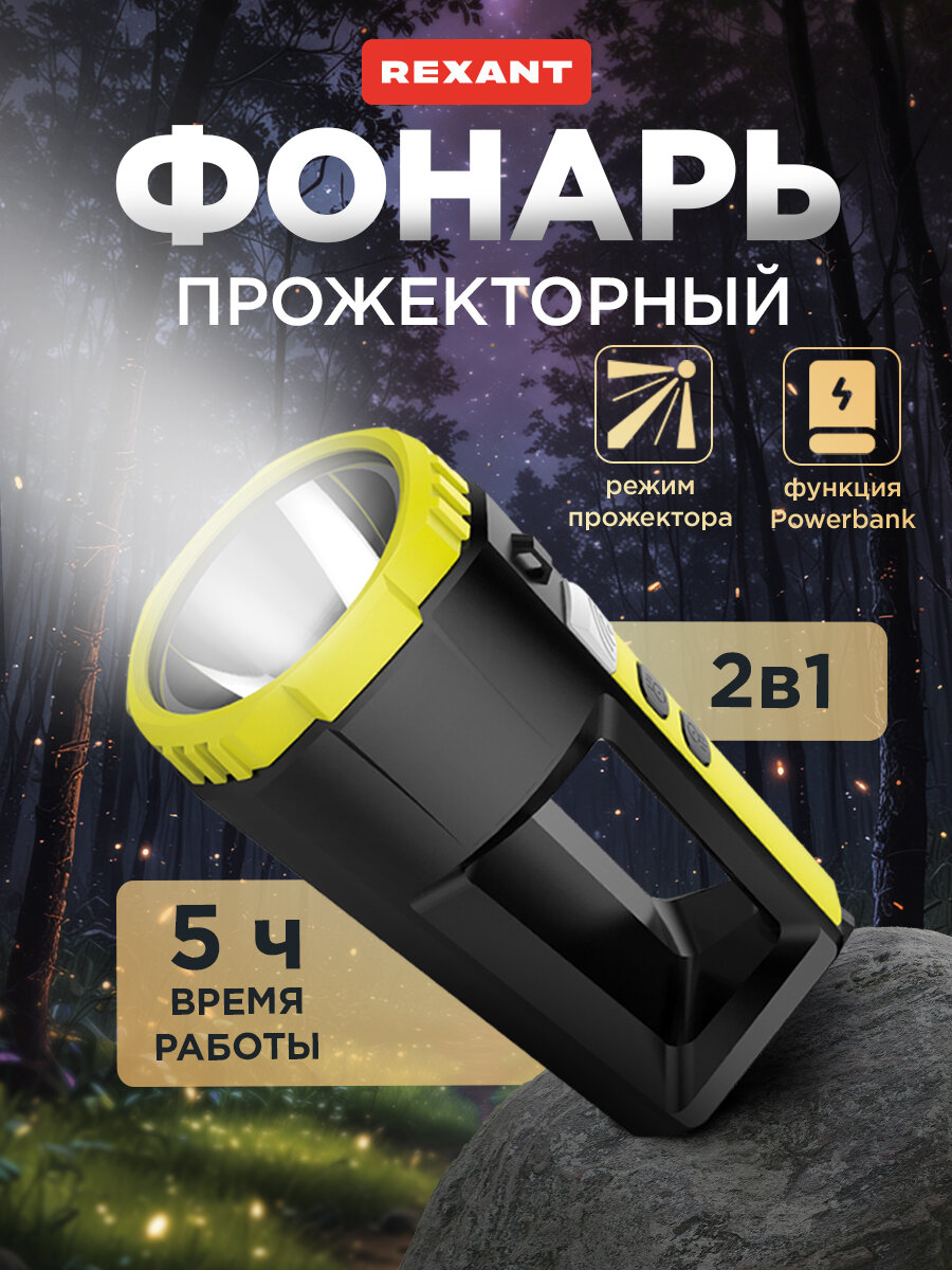 Фонарь REXANT, кемпинговый, LED, USB, ручной, 5 часов работы, 6500К